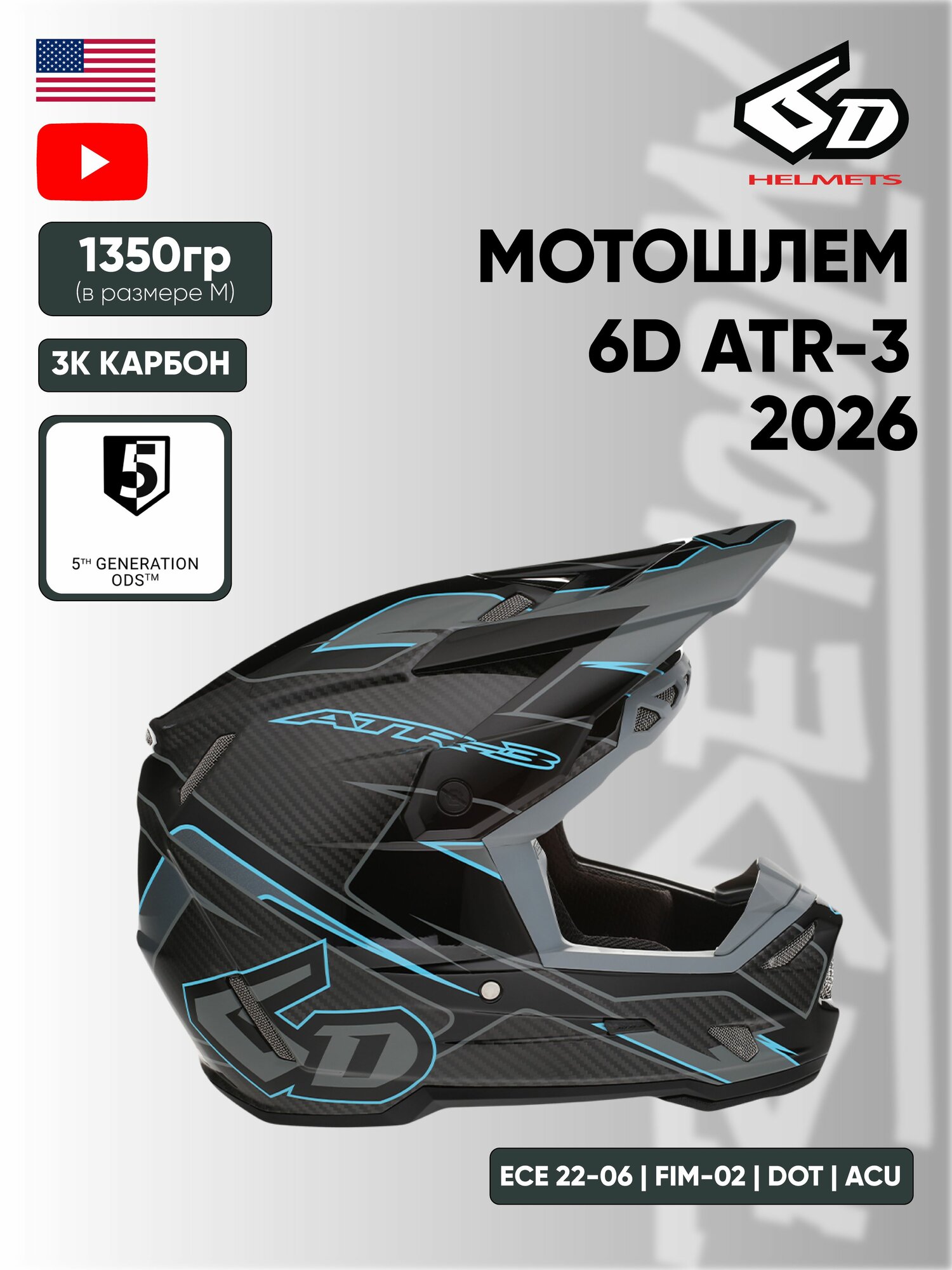 Мотошлем 6D ATR-3 Reflex Gloss Black 2026, (13-0817)-L