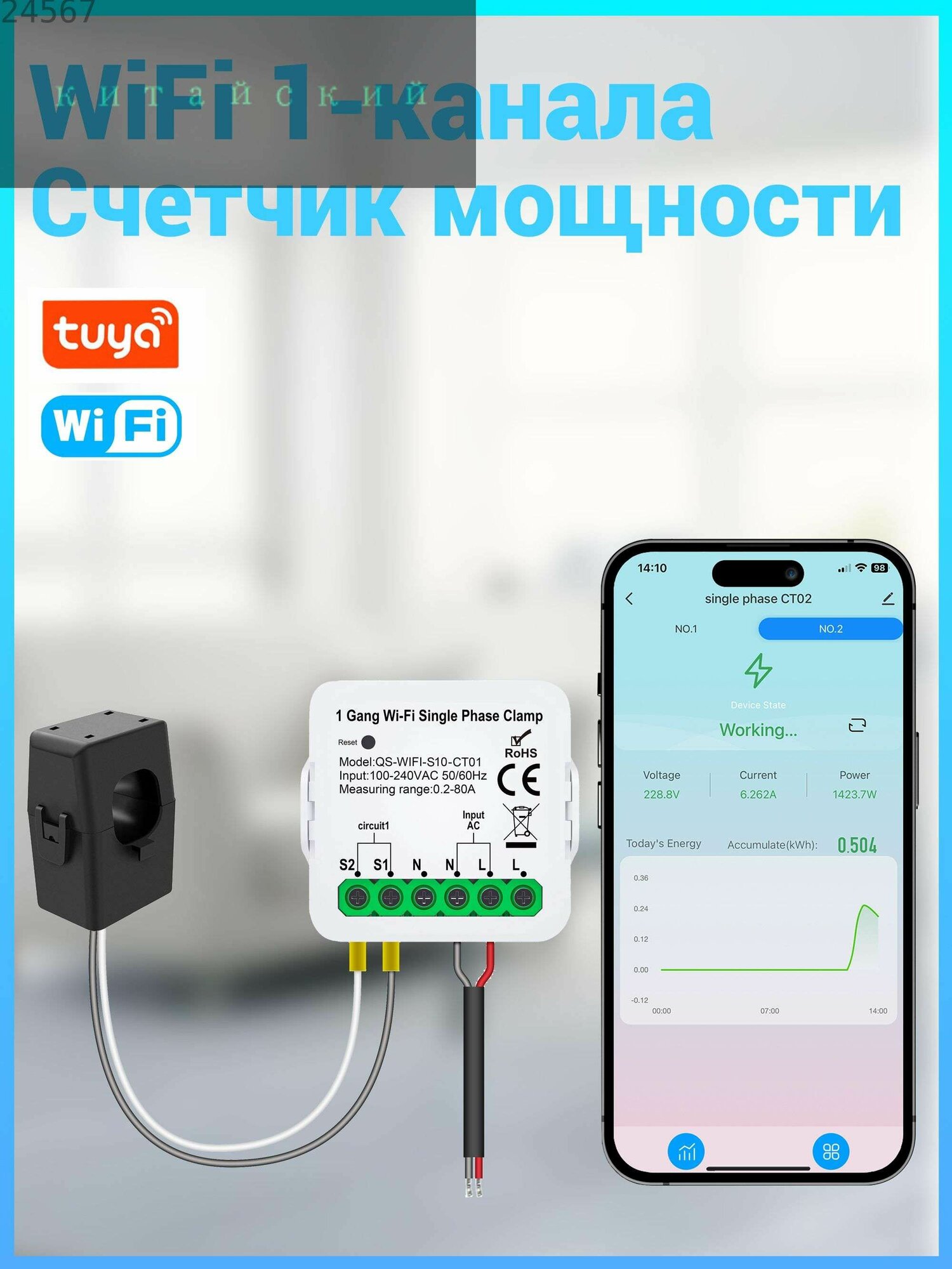 Умный счетчик WiFi Tuya, 1 канал, с токоизмерительным трансформатором
