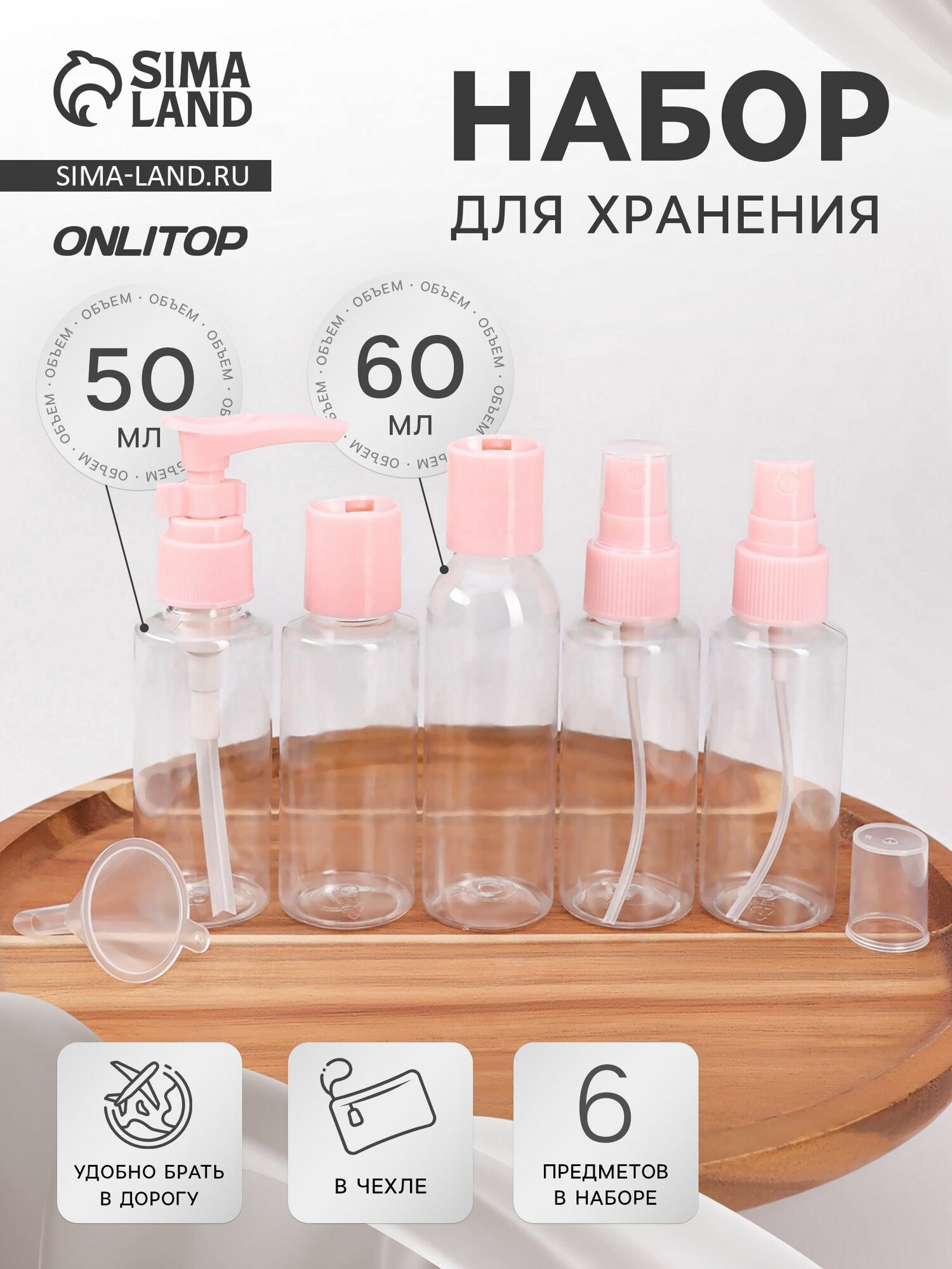 Дорожный флакон ONLITOP