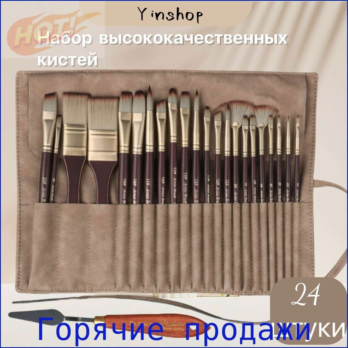 Набор кистей из 24 штук, подходящих для рисования. Хорошее качество, новый стиль.
