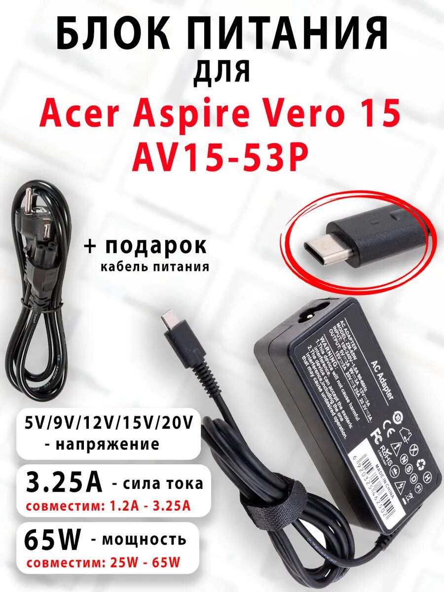 Зарядка для ноутбука Acer Aspire Vero 15 AV15-53P