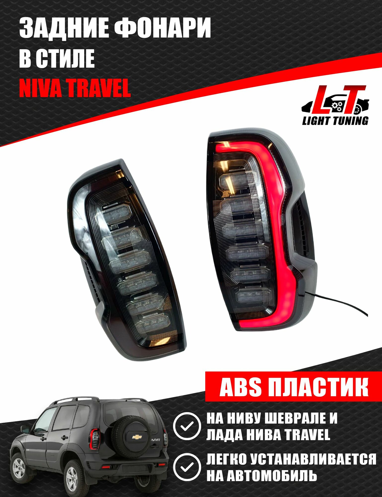 Задние фонари LUX 21230