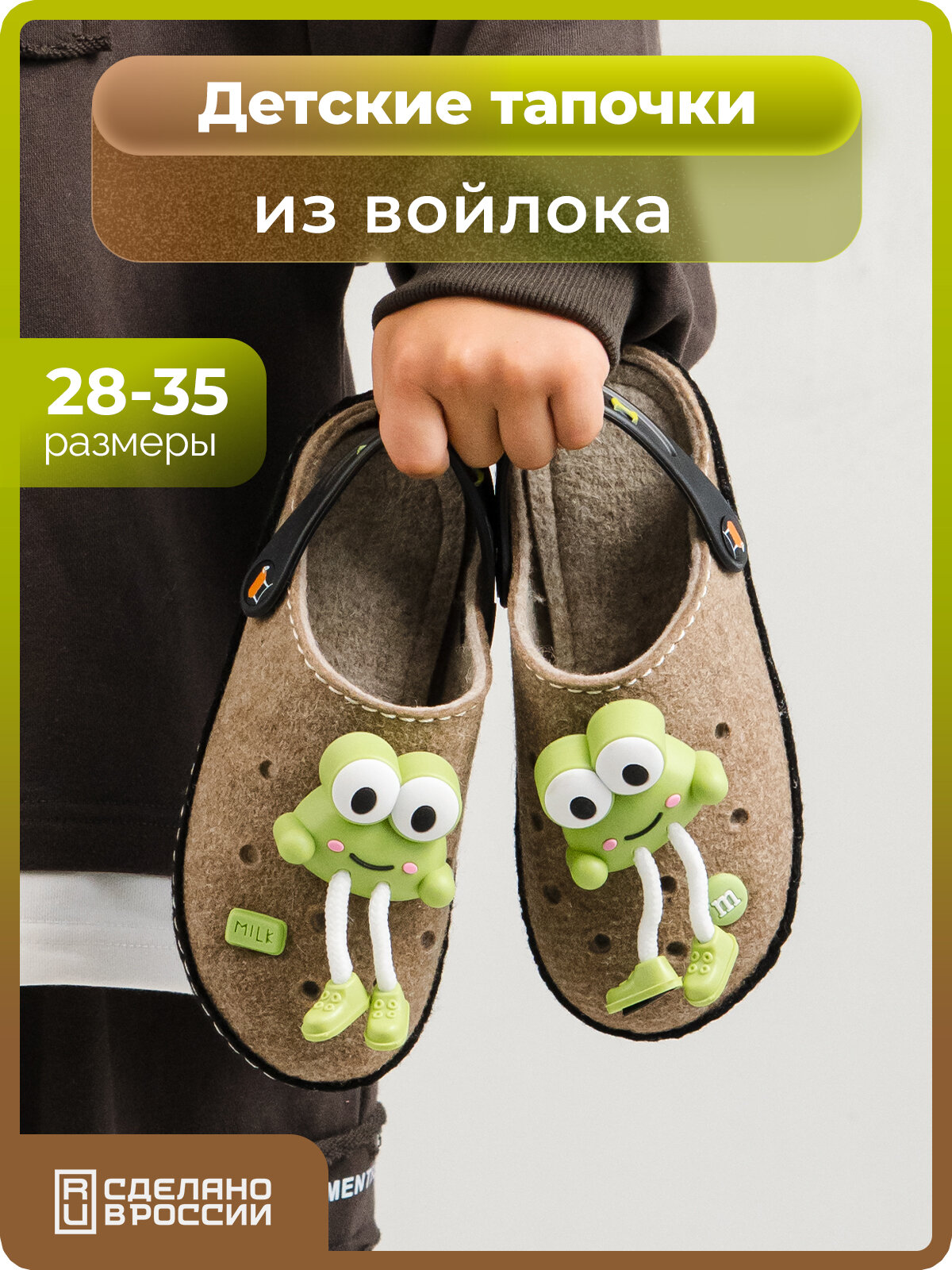 Тапочки Чилеры