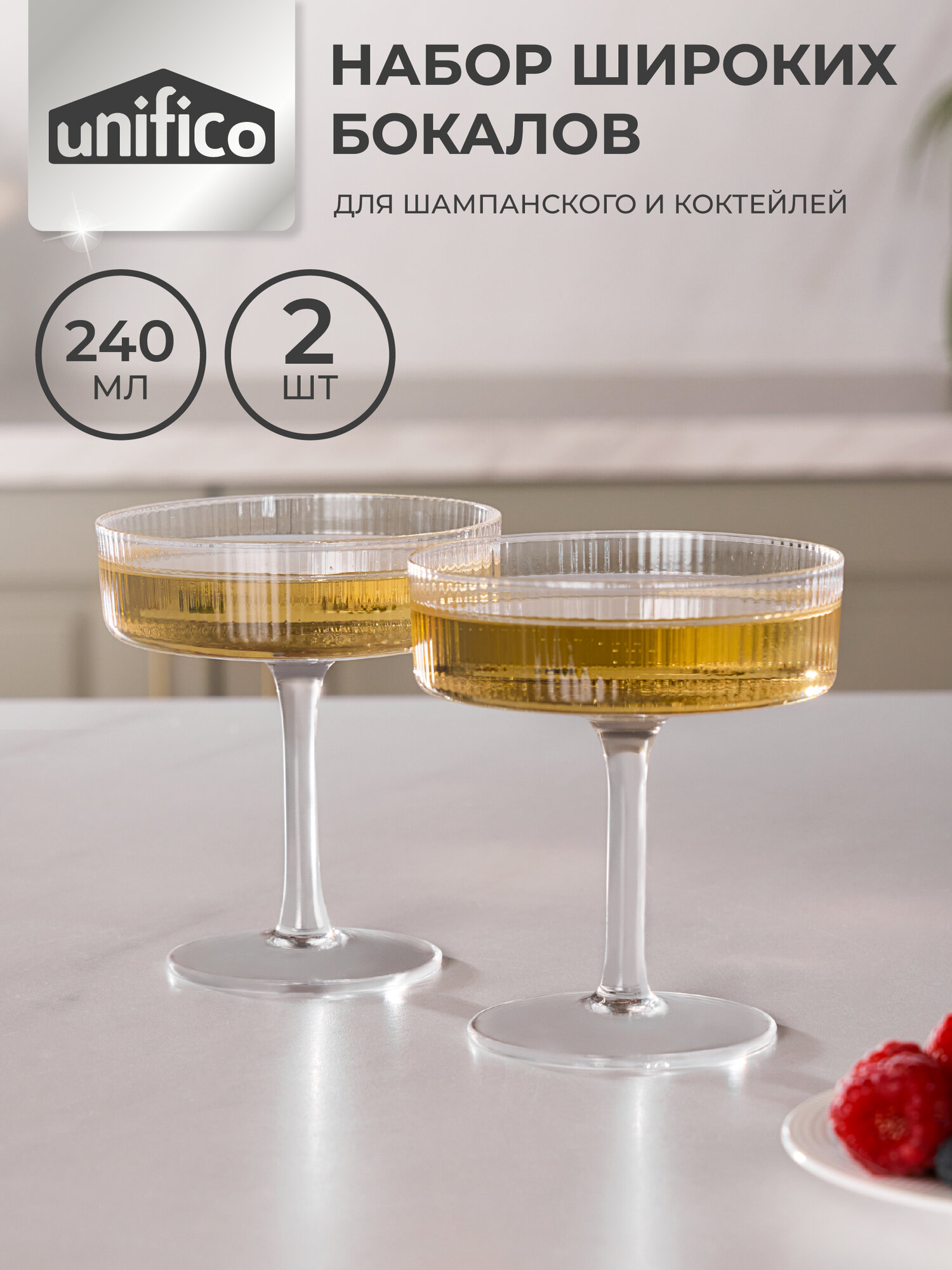 Набор бокалов из 2 шт, Unifico Dorotea, широкие, рельефное стекло, 240 мл