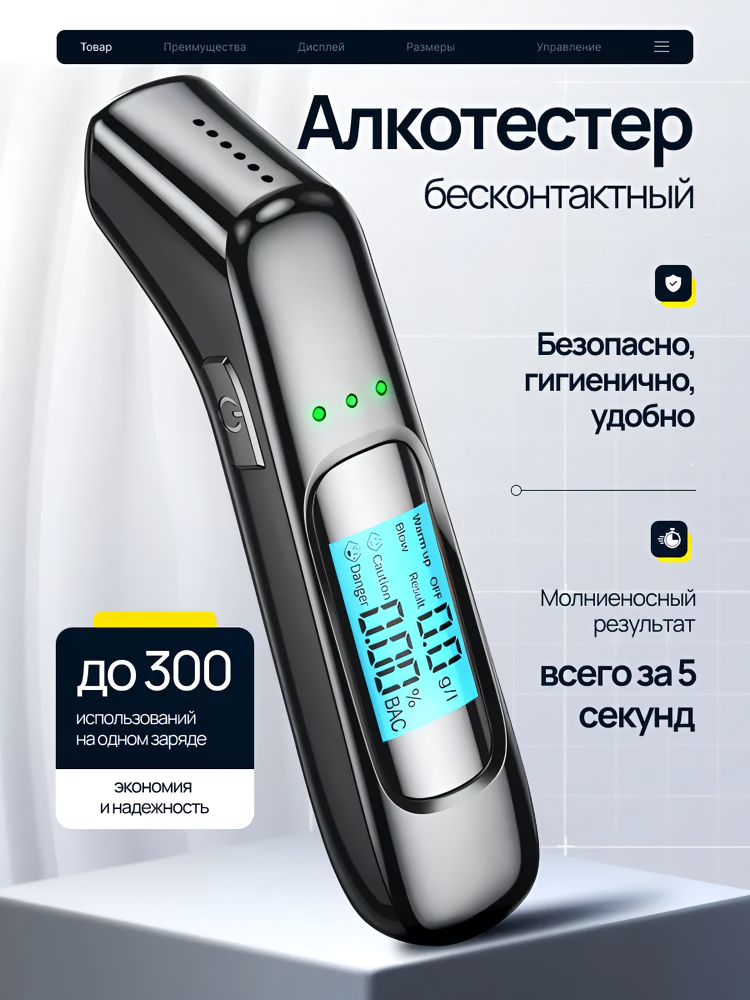 Алкотестер цифровой с точностью измерения 99.9% / Быстрый алкотест за 5 секунд