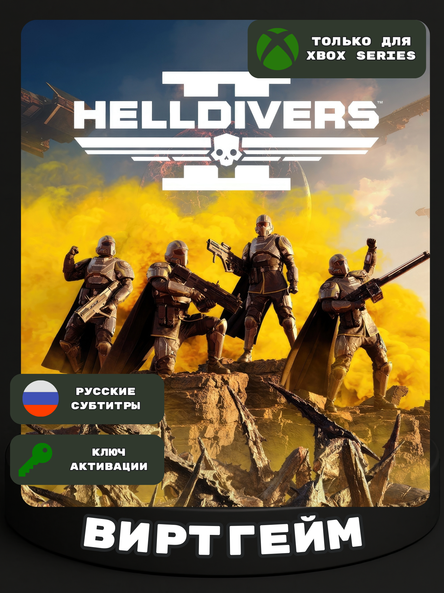 Игра HELLDIVERS 2 для Xbox Series X|S (Цифровая версия — ключ активации)