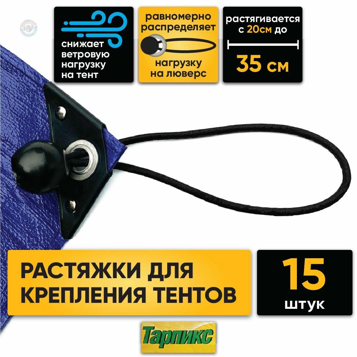 Петли растяжки для тентов Тарпикс 15шт с шариком надежное крепление и защита от ветра