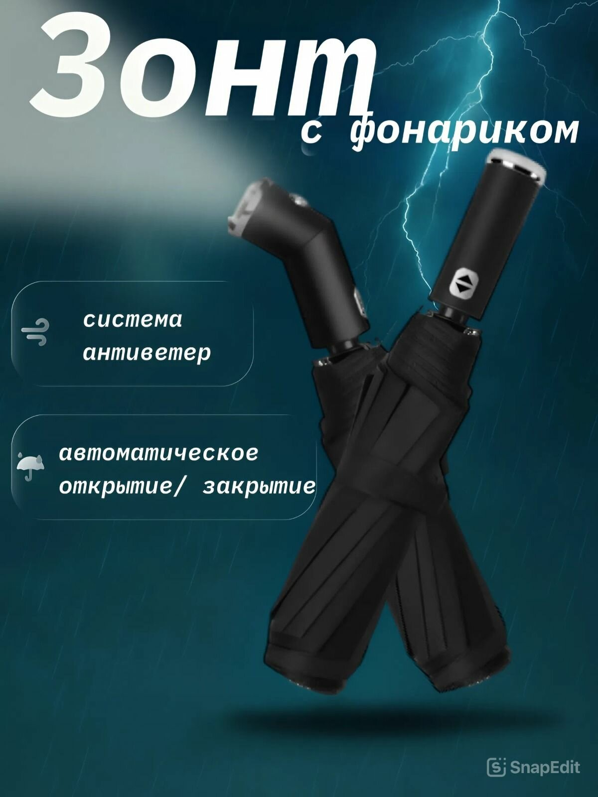 Зонт , черный