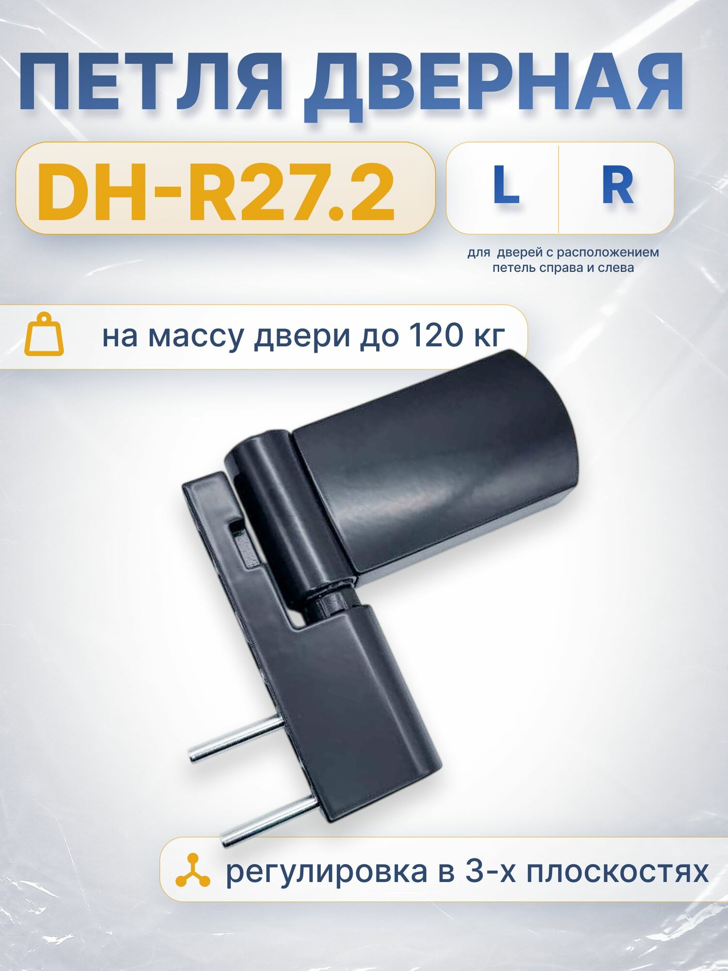 Петля дверная DH-R27.2 антрацит RAL7016 для пластиковых окон