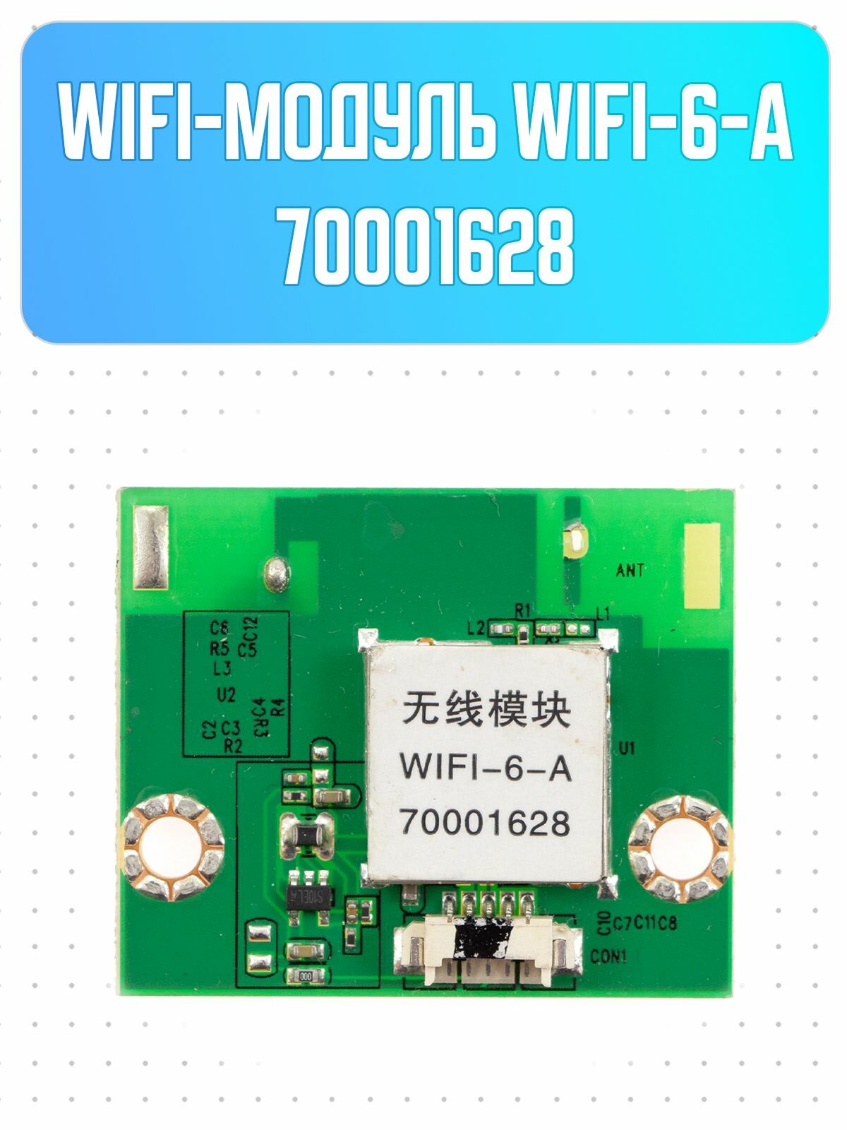 WiFi-модуль Wifi-6-A 70001628