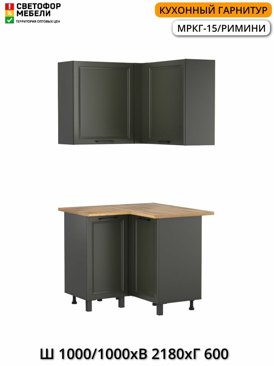 Кухонный гарнитур Мебельный рай мркг 15 Римини угловой 1000х2180х1000, Диамант Серый/Графит/Дуб вотан, со столешницей