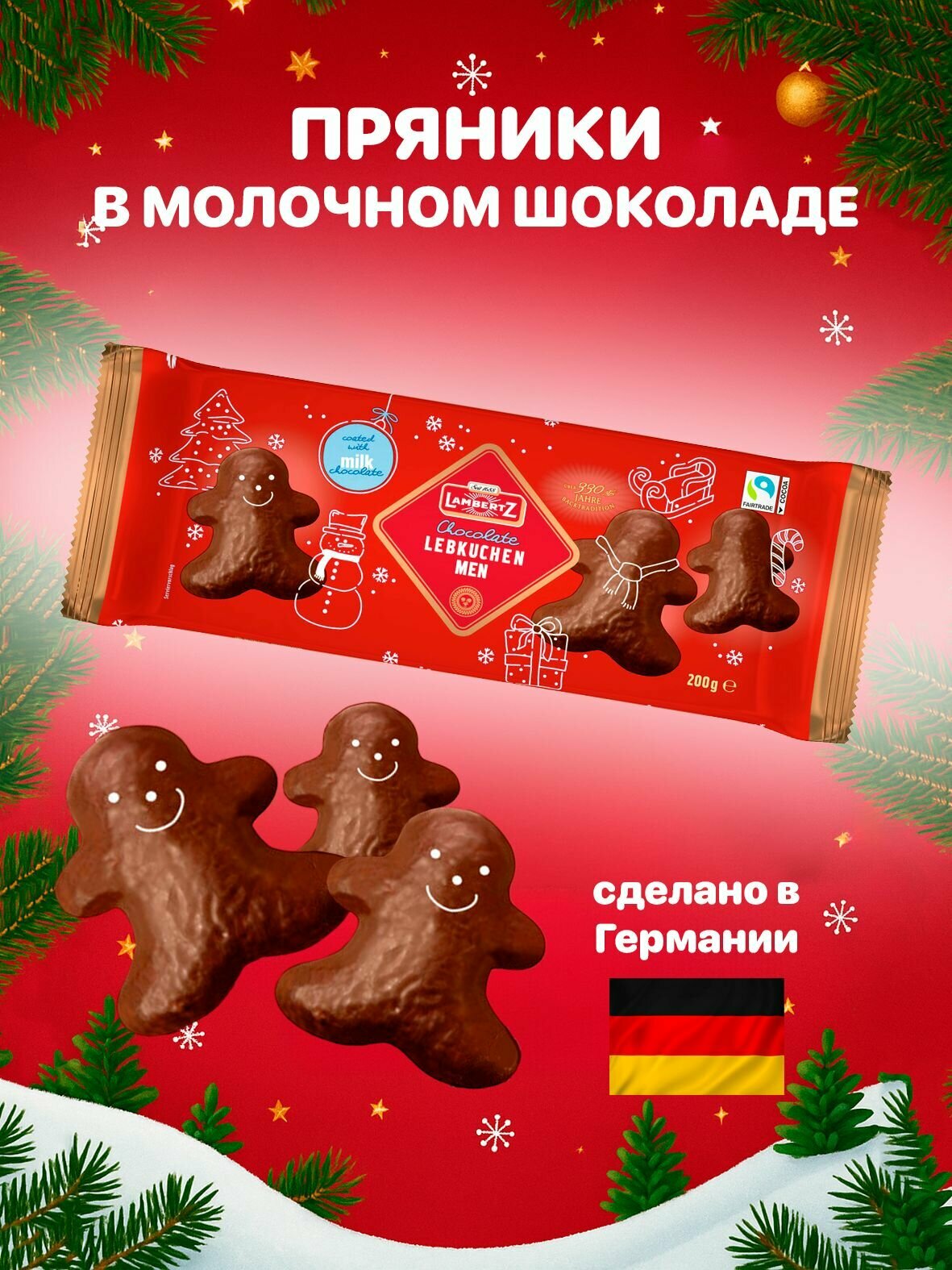 Пряники в молочном шоколаде Lambertz фигурные, пряничный человечек, 200 грамм