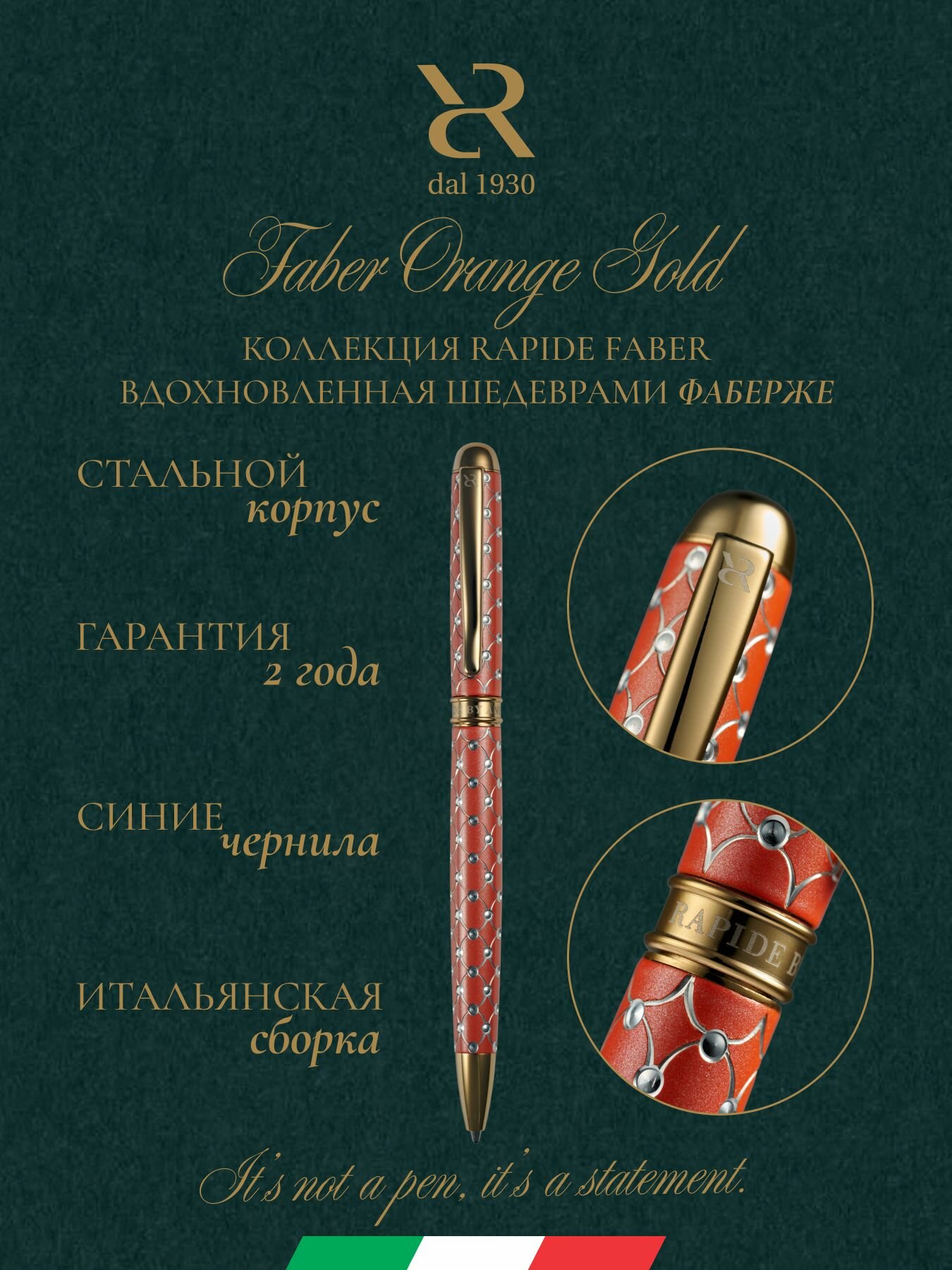 Подарочная шариковая ручка Ancora Rapide Faber Orange-Yellow Gold