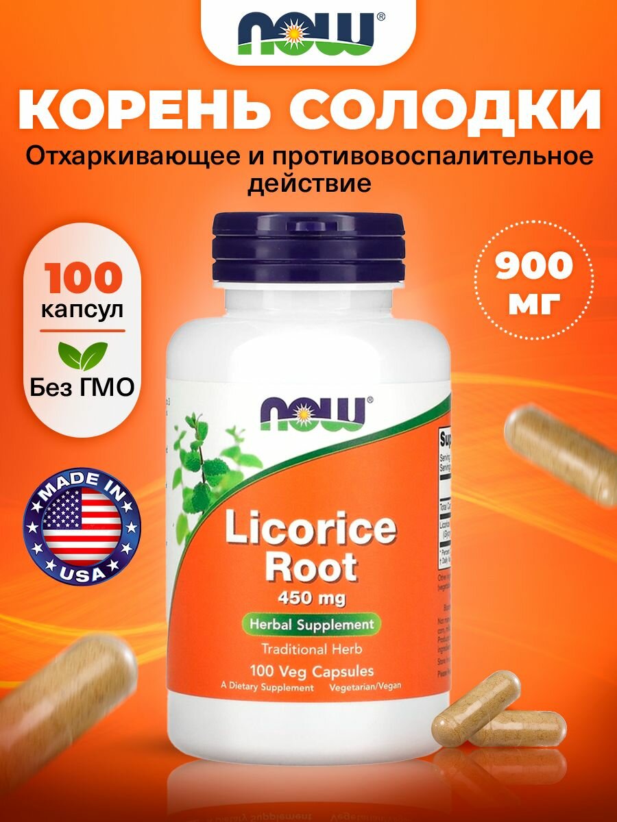 NOW Licorice Root, Корень солодки, 450мг 100 растительных капсул, Антиоксидант, для иммунитета, противовоспалительное, отхаркивающее средство для взрослых от кашля