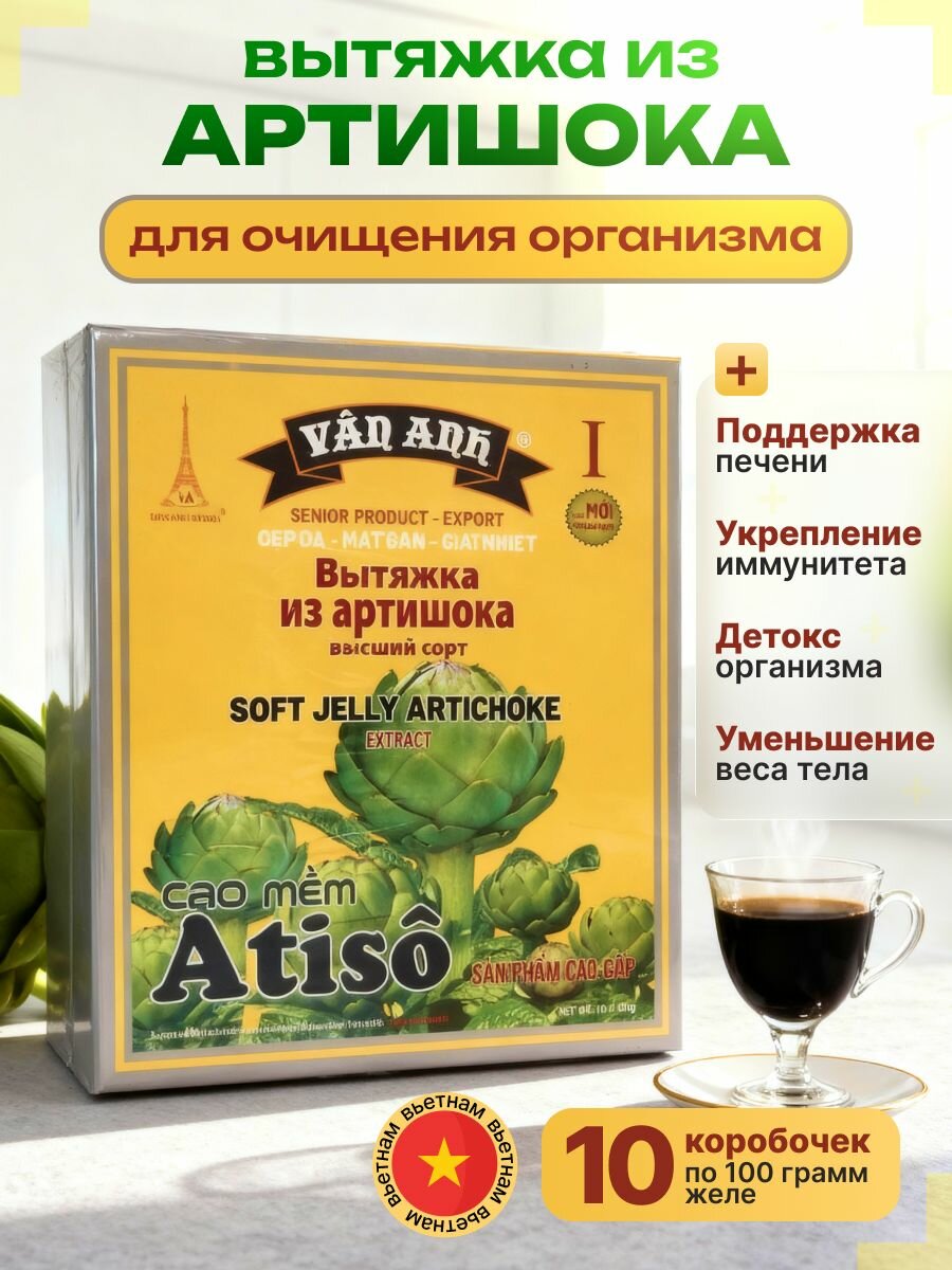 Вытяжка из натурального Артишока Премиум (желе) Soft Jelly Artichoke ATISO VAN ANH,1000 г