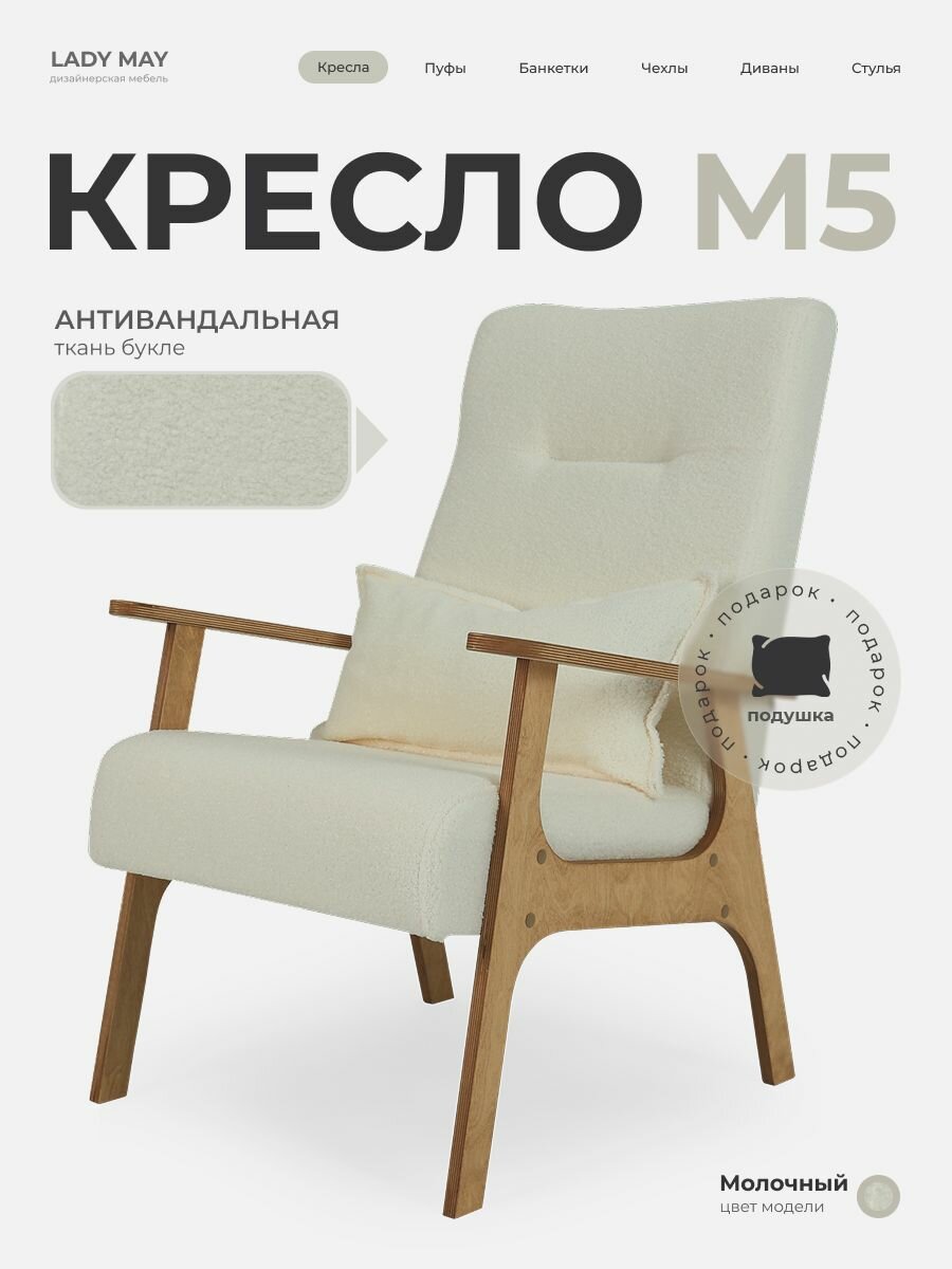 Кресло с подушкой на деревянных ножках с подлокотниками, Букле, LADY MAY