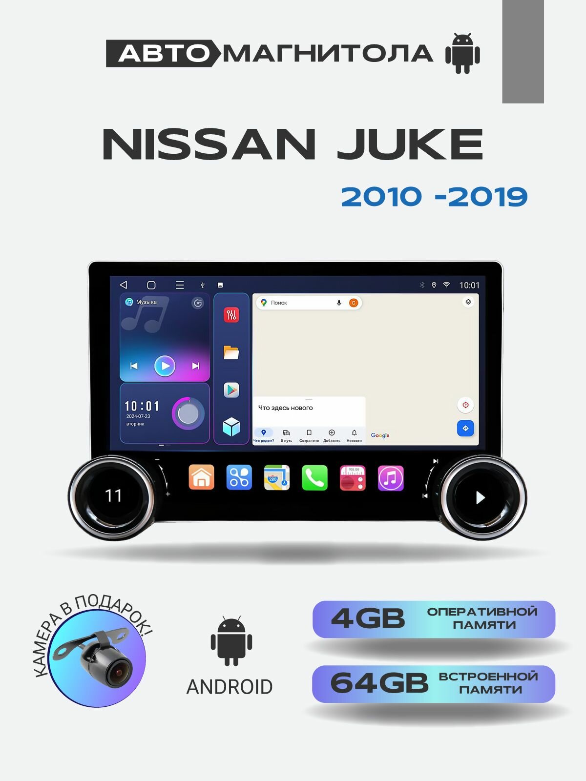 Магнитола для Nissan Juke 2010-2019, 4/64GB, Ниссан Жук + Переходная рамка