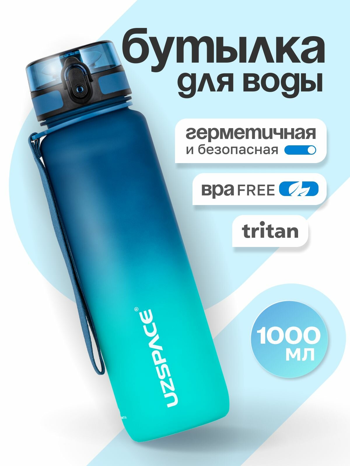 Бутылка для воды спортивная UZSPACE из Тритана, синяя с зеленым, 1000 мл, с герметичной крышкой, BPA Free, для спорта и фитнеса, детская в школу