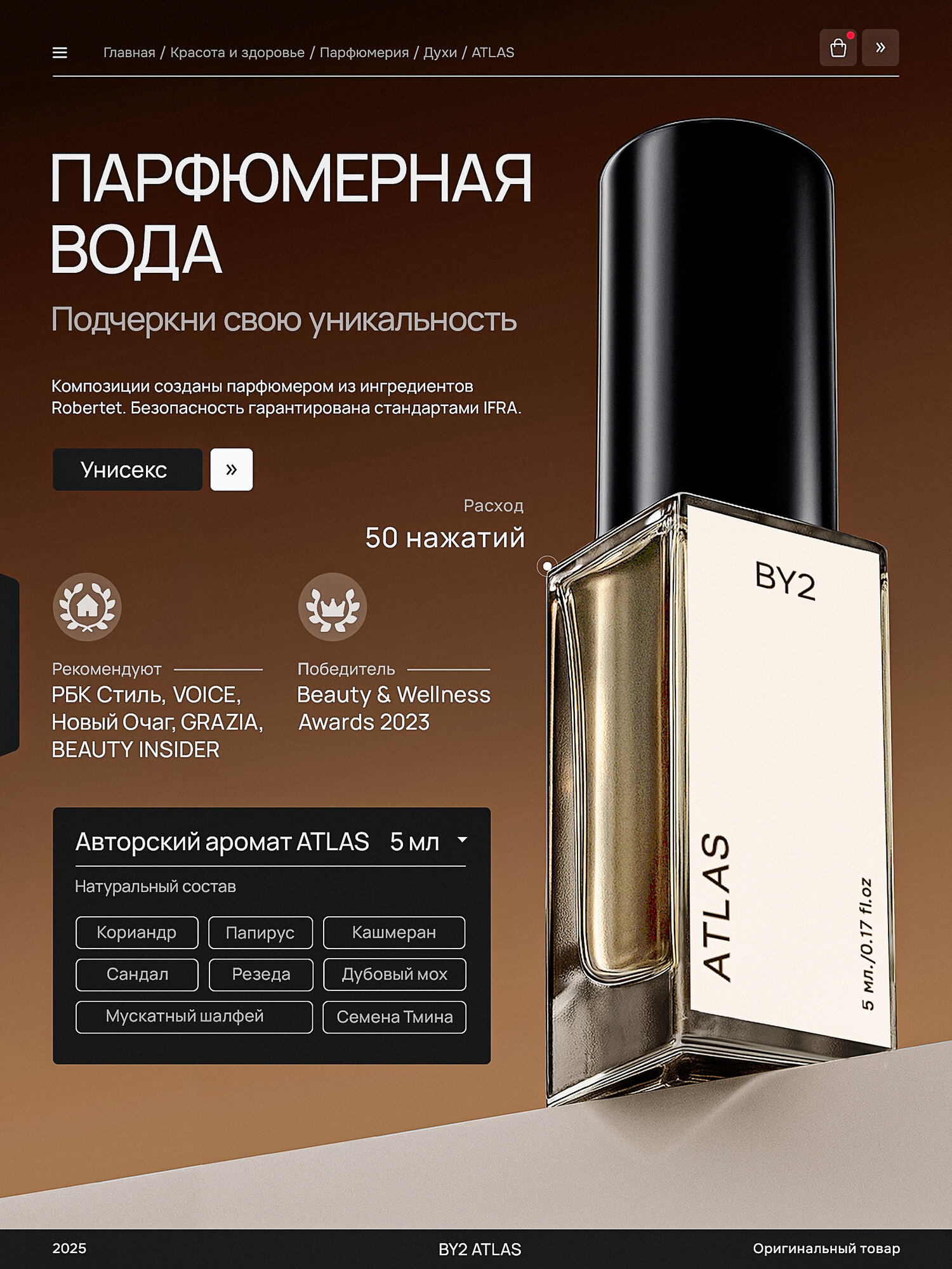 Мужские духи нишевые BY2 ATLAS (сандал, папирус, кашмеран, мускус, амбра), селективный парфюм стойкий, 5 мл.