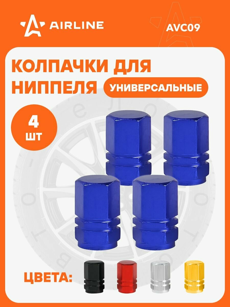 Колпачки 2 шт на ниппель 4 шт авто, мотоциклов, велосипедов, колясок, синий / колпачки на шинный вентиль металл AIRLINE AVC09
