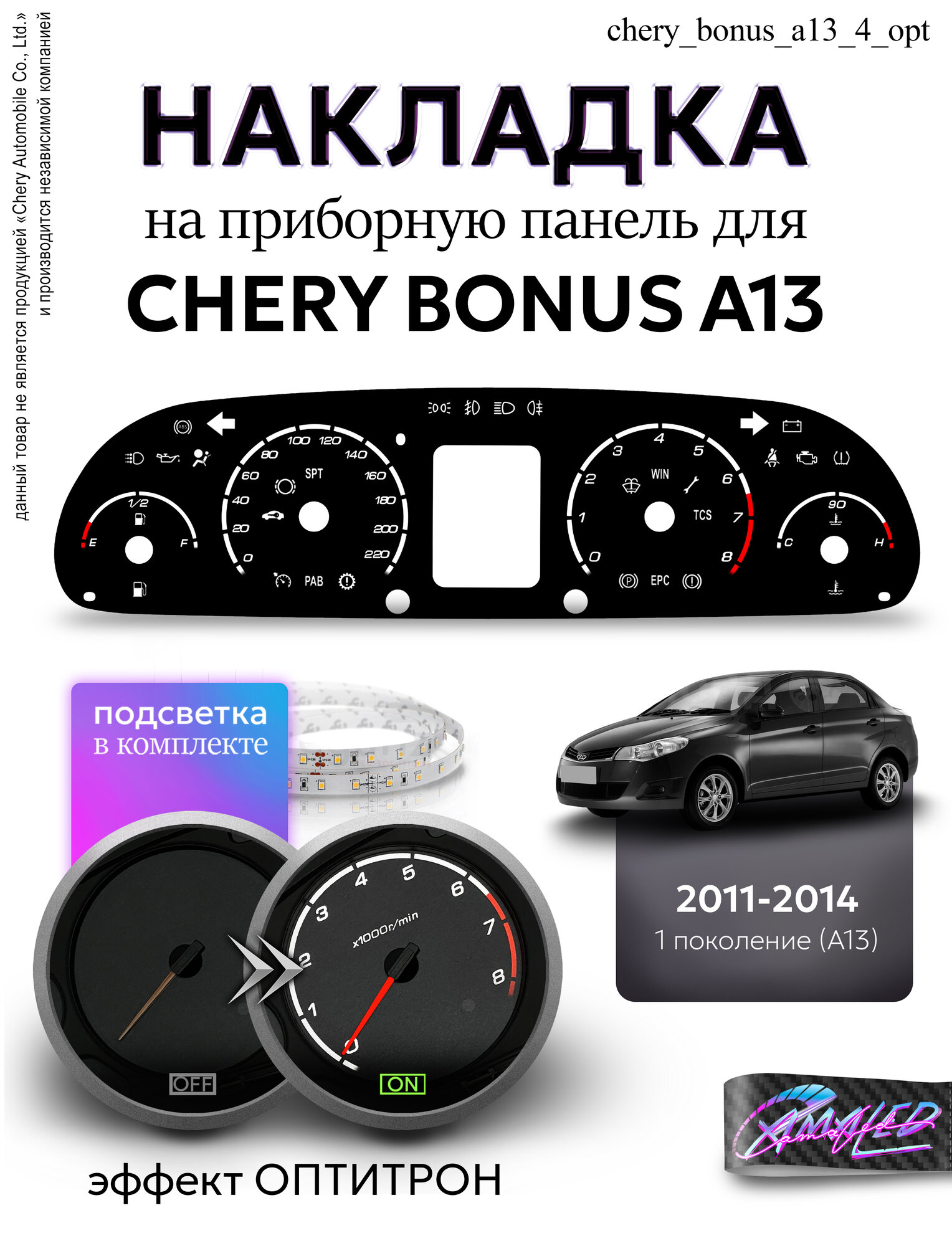 Шкала, накладка приборной панели Chery Bonus A13