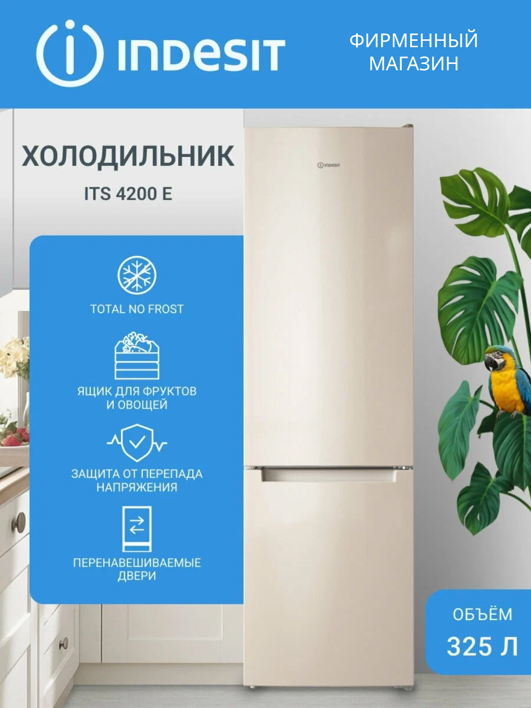 Холодильник с нижней морозильной камерой Indesit ITS 4200 E, бежевый