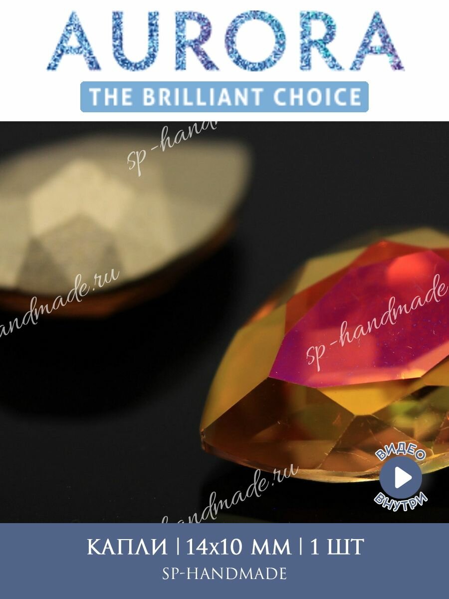 Кристаллы-капли Aurora Baroque Pear 4320 Crystal Astral Pink / 14x10 мм 1 шт (стекло K9)