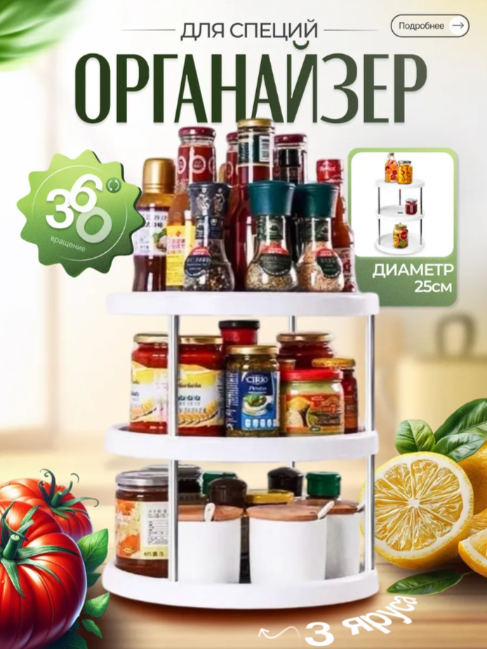 Органайзер поднос трехъярусный вращающийся для специй, в ванную, комнату, поднос. белый