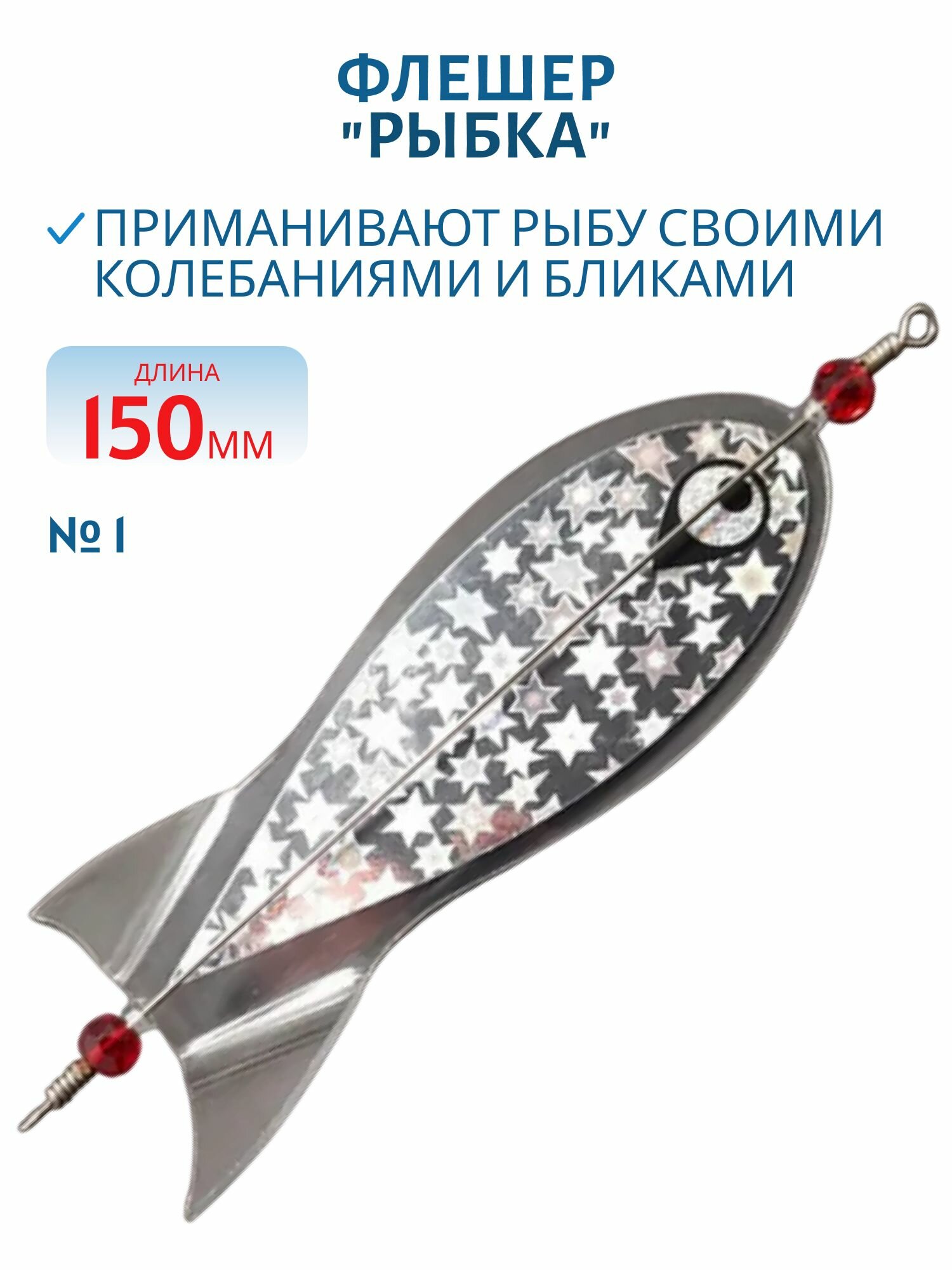 Флешер "рыбка", цвет 1, кайман