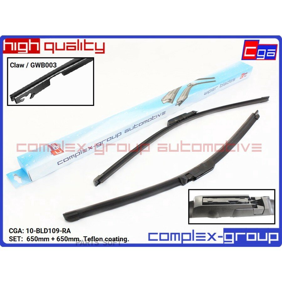 Комплект щеток (650+650) (Claw-клешня) A958S 3397118958 5P0998002A от официального дистрибьютора, CGA, артикул 10BLD109RA