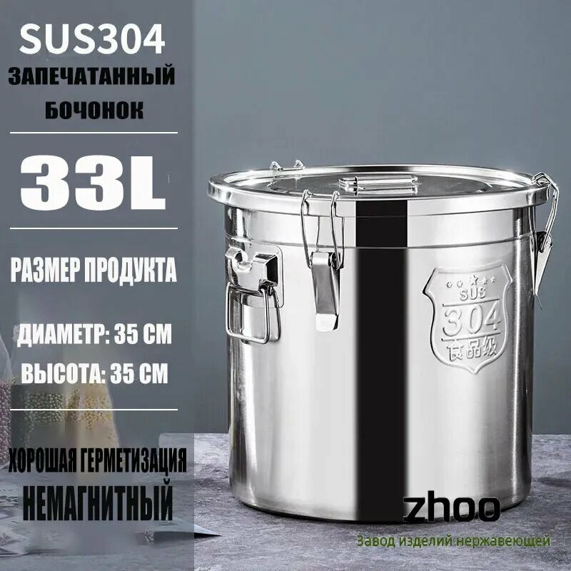 Бочка для транспортировки, Нержавеющая сталь, 33 л