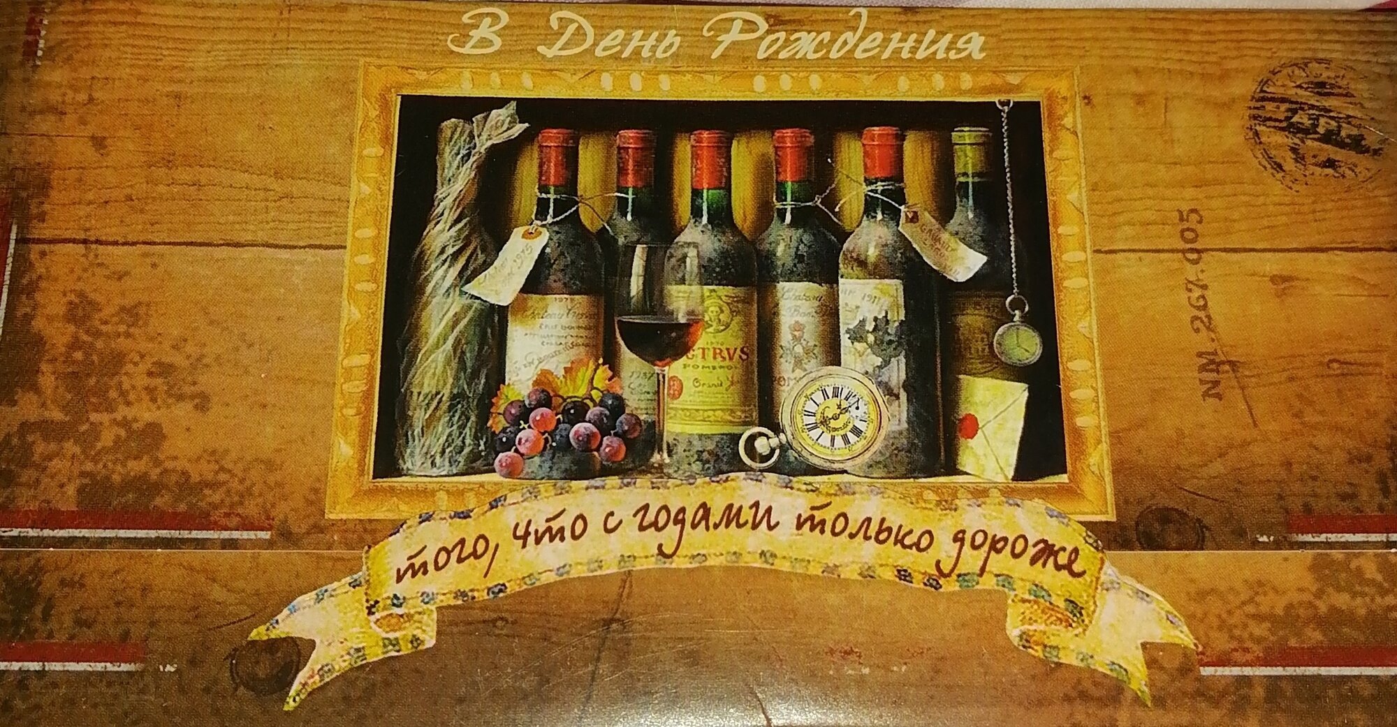 !09 Конверт для денег (набор 3 штук) "В день рождения!" 18 х 9 см.