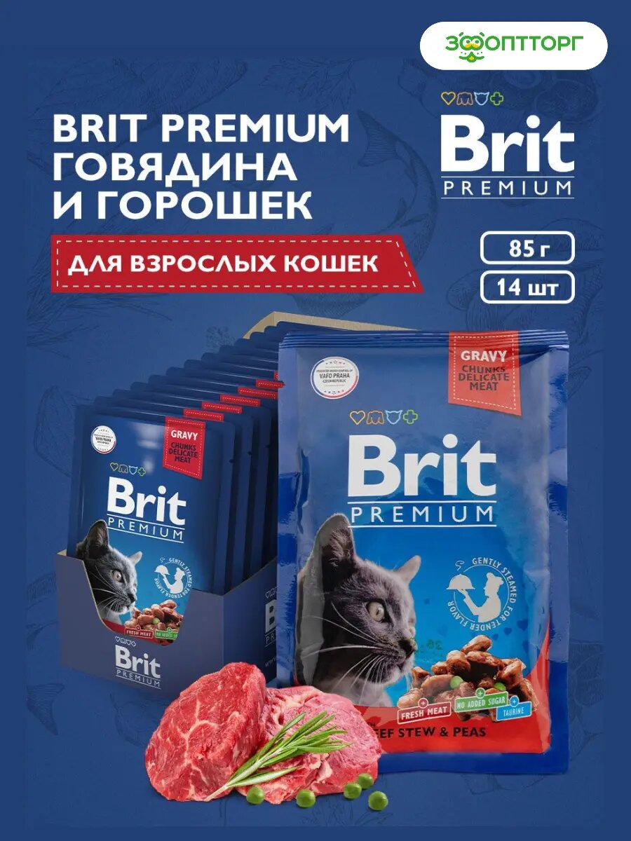 Влажный корм Brit Premium пауч для кошек (кусочки в соусе) Говядина и горошек, 85 г х 14 шт.