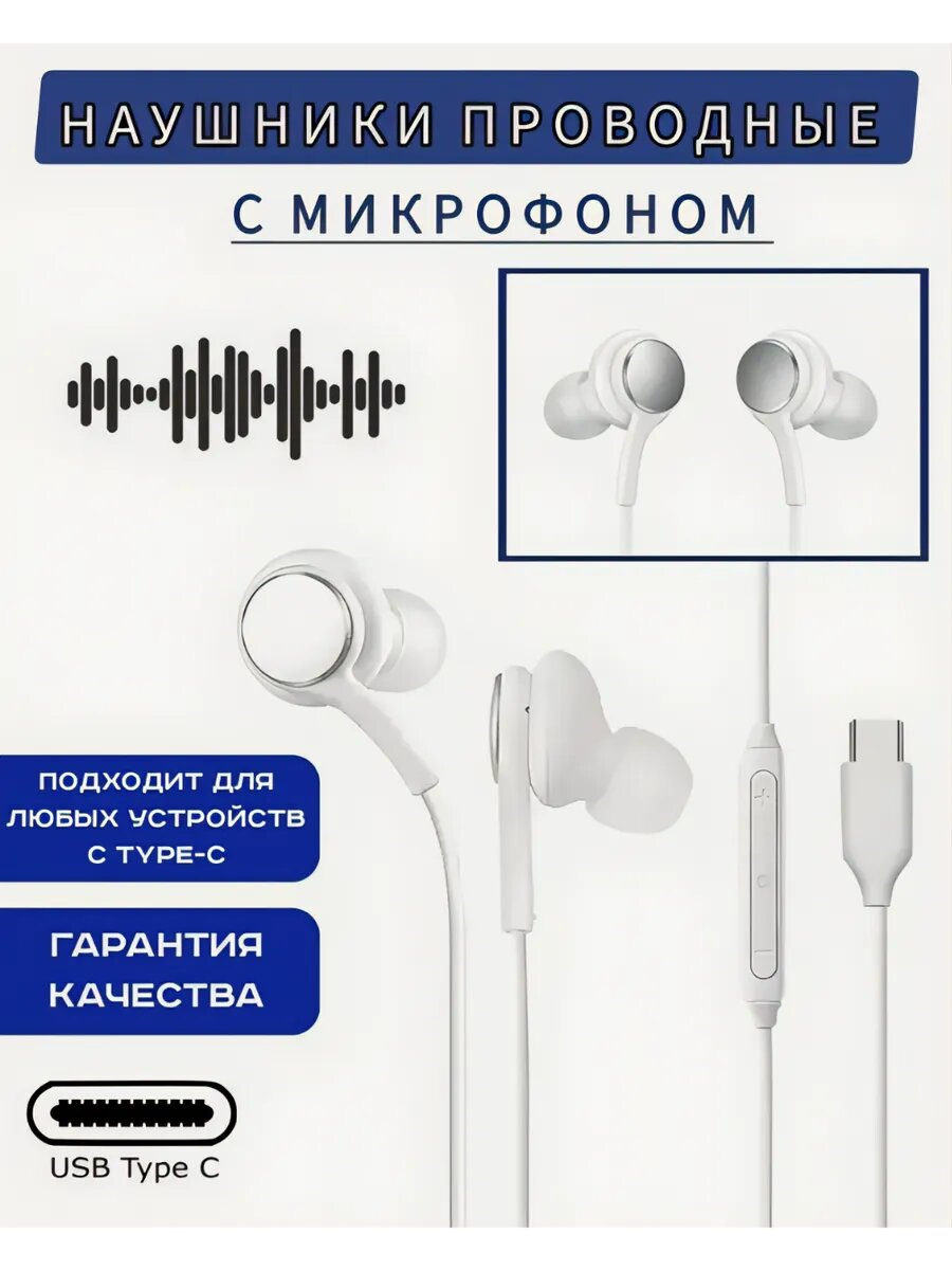 Наушники проводные Samsung AKG с микрофоном Type-C Белый