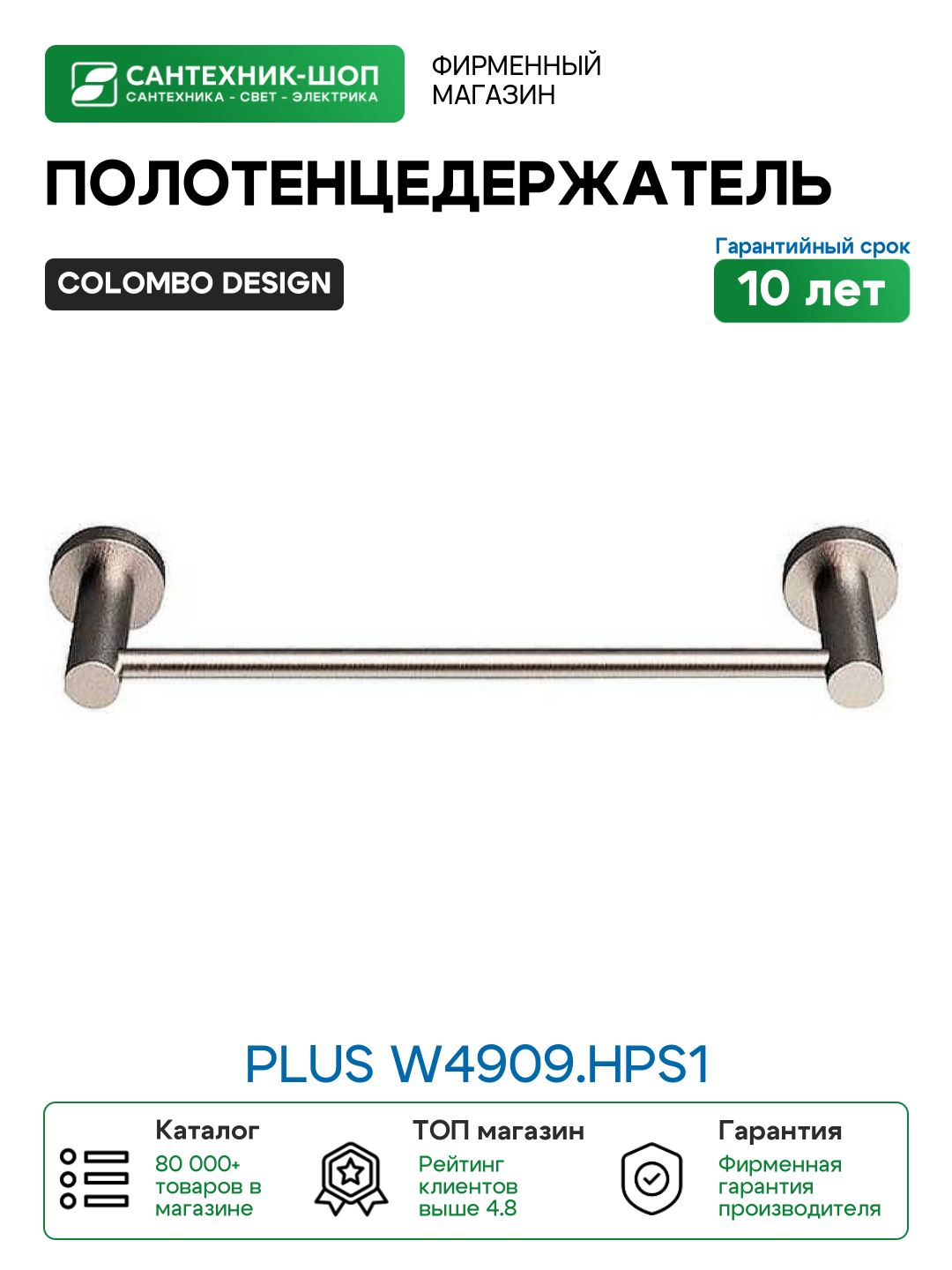 Полотенцедержатель Colombo Design Plus W4909. HPS1 Zirconium