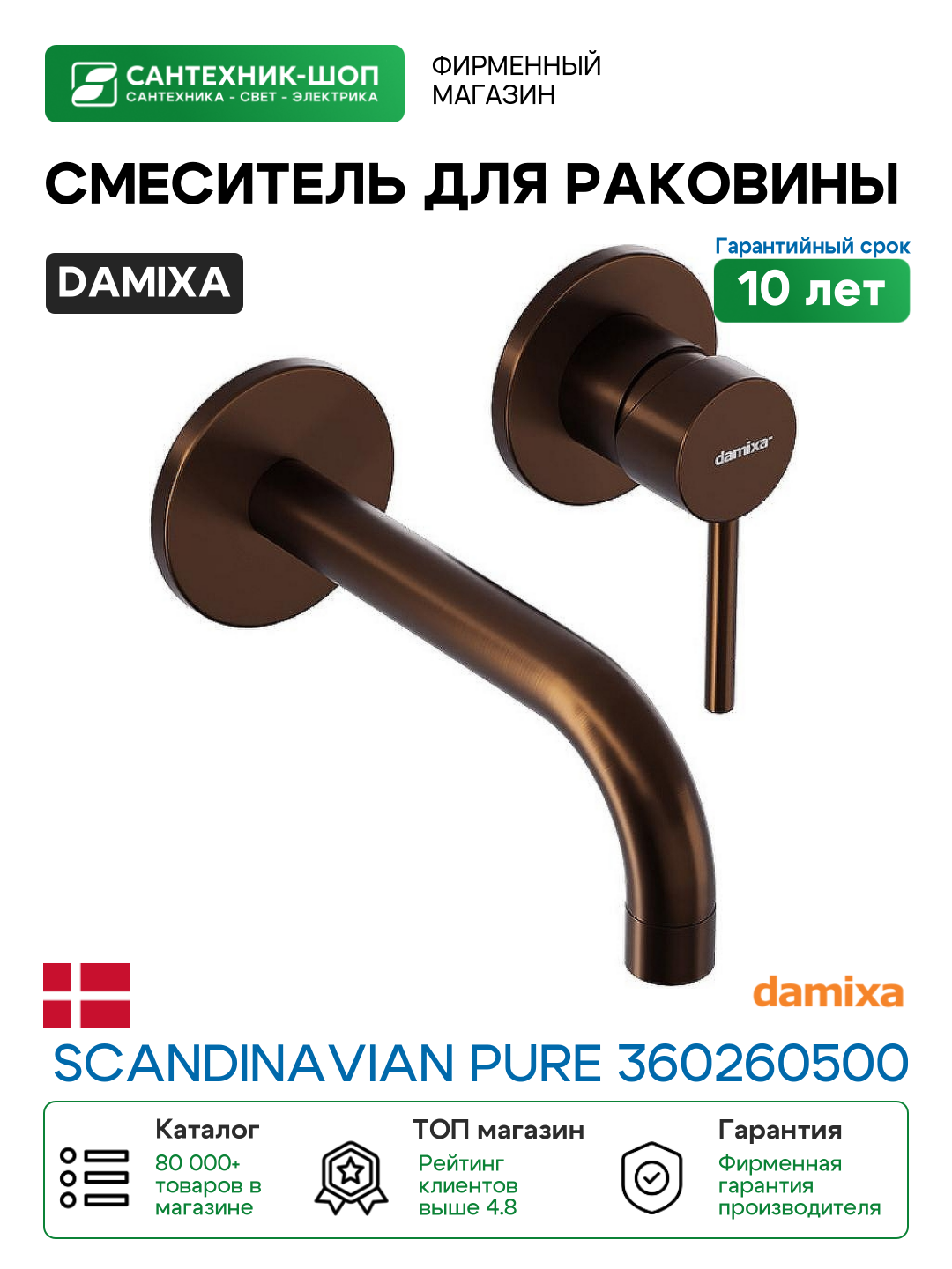 Смеситель для раковины Damixa Scandinavian Pure 360260500 Розовое золото латунь встраиваемый