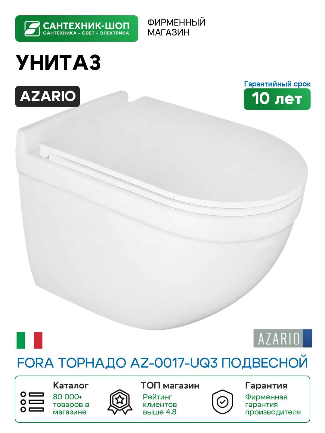 Унитаз Azario Fora Торнадо AZ-0017-UQ3 подвесной цвет Белый с сиденьем Микролифт