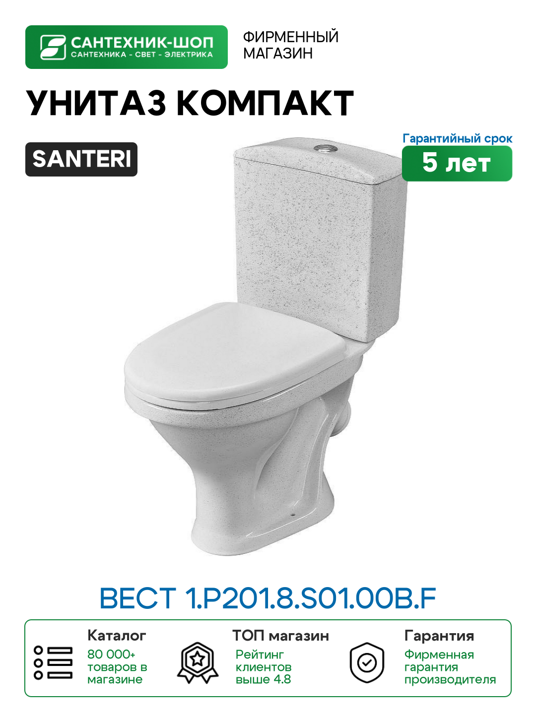 Унитаз компакт Santeri Вест 1. P201.8. S01.00B. F с бачком и сиденьем