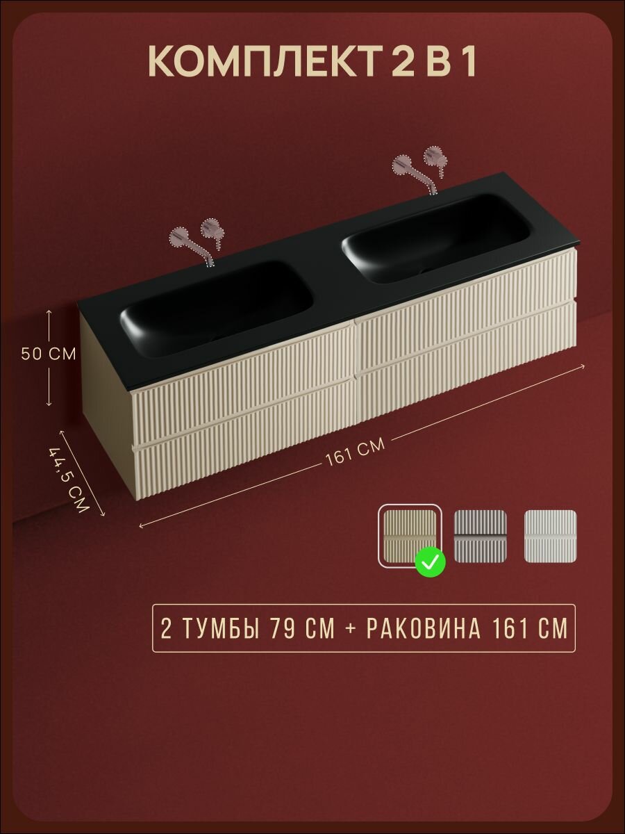 Тумба с раковиной для ванной Sancos Snob R, 161 см, бежевый