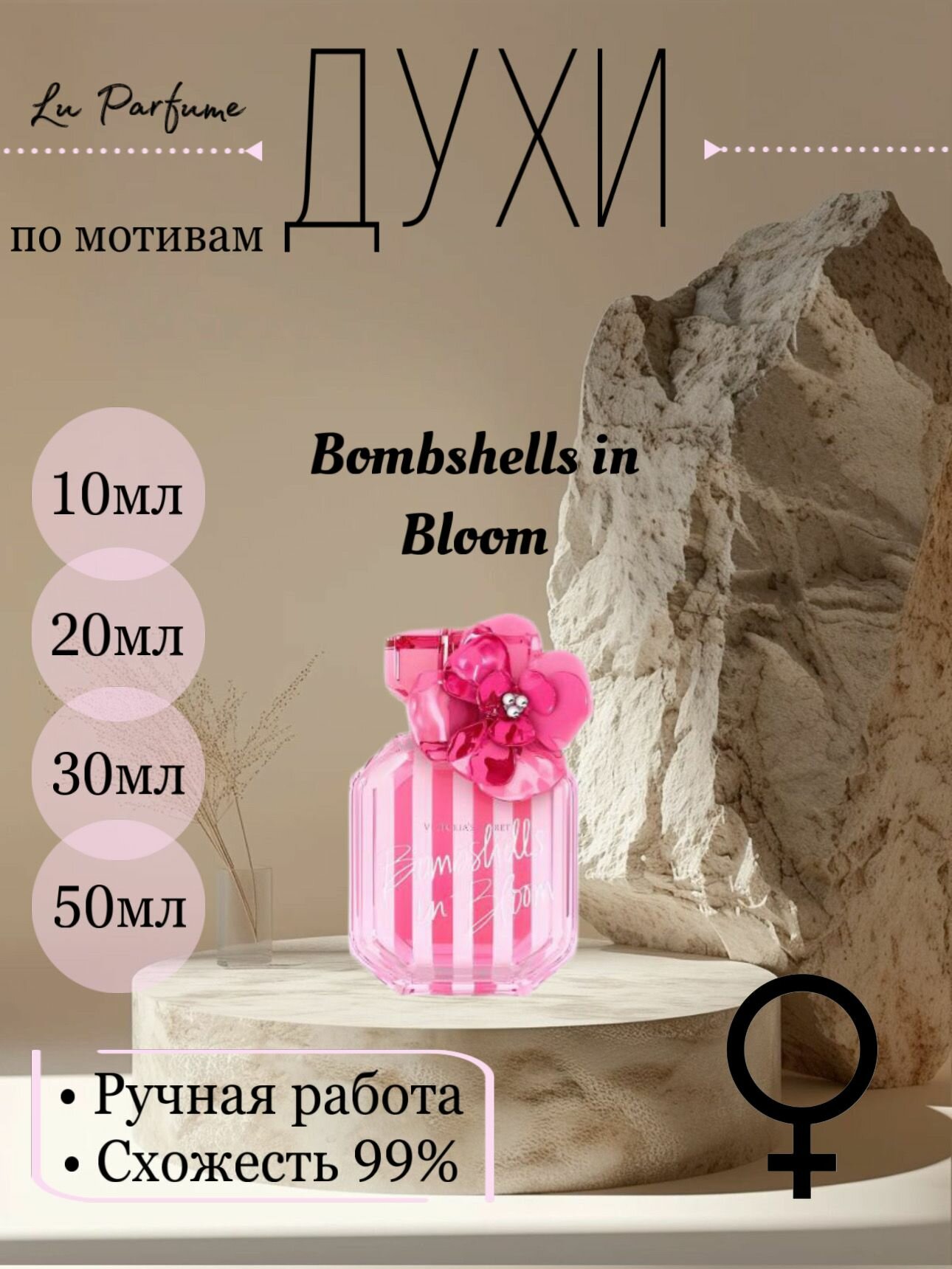 Духи ручной работы по мотивам 'Bombshells in Bloom', для женщин