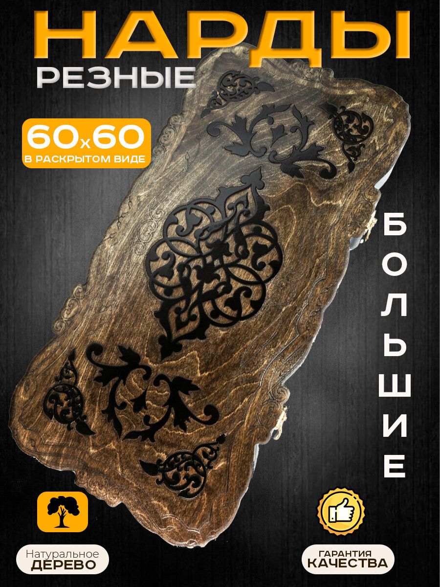 Нарды "Большие под стеклом", дерево, 60x30 см, ручная сборка, с замком