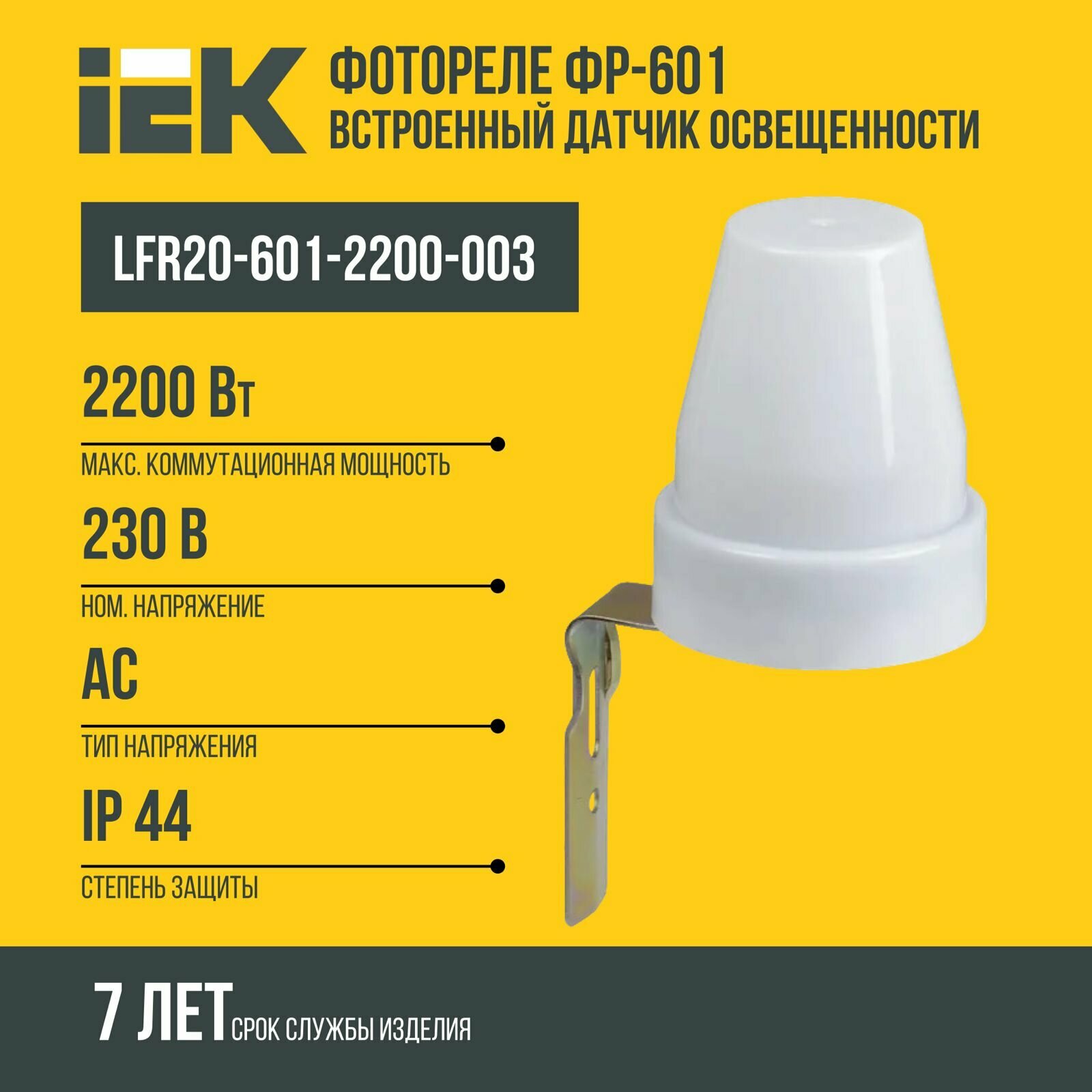 IEK Фотореле ФР601 максимальная мощность нагрузки 2200ВА LFR20-601-2200-003