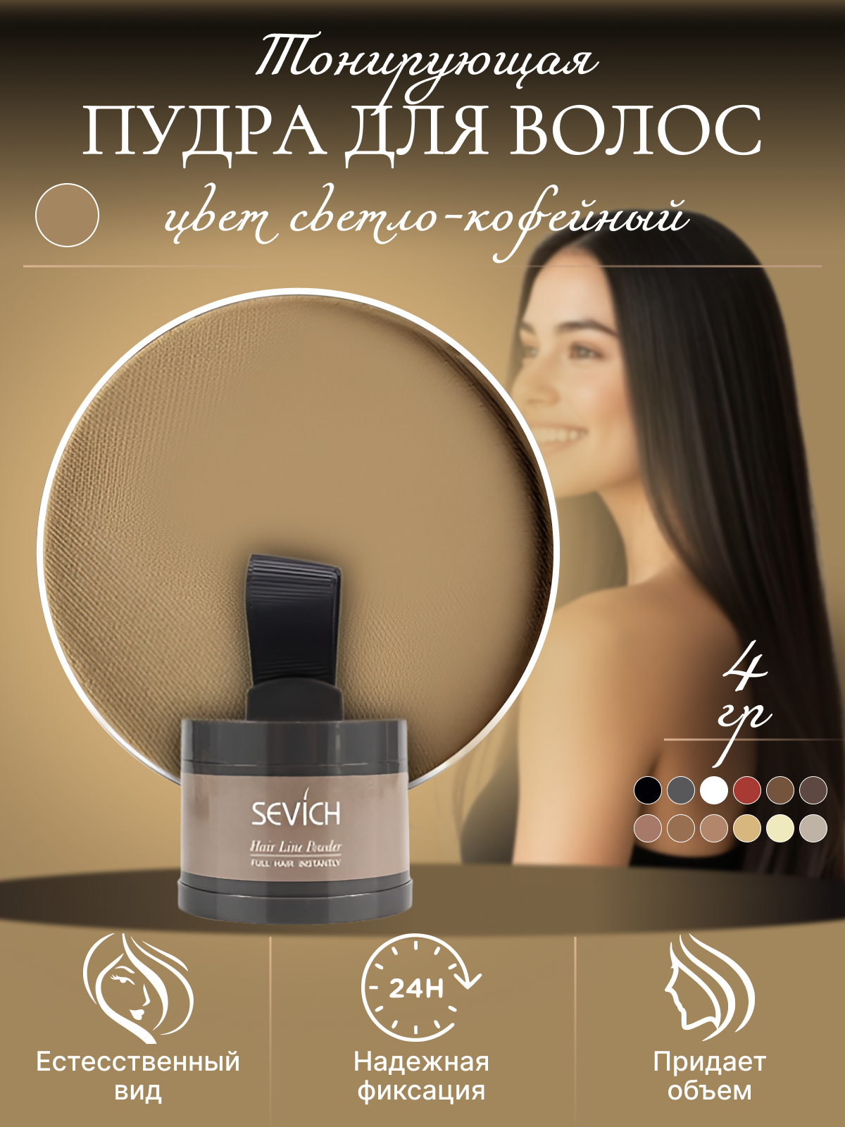 Тонирующая пудра для волос и для объема, пудра-камуфяж