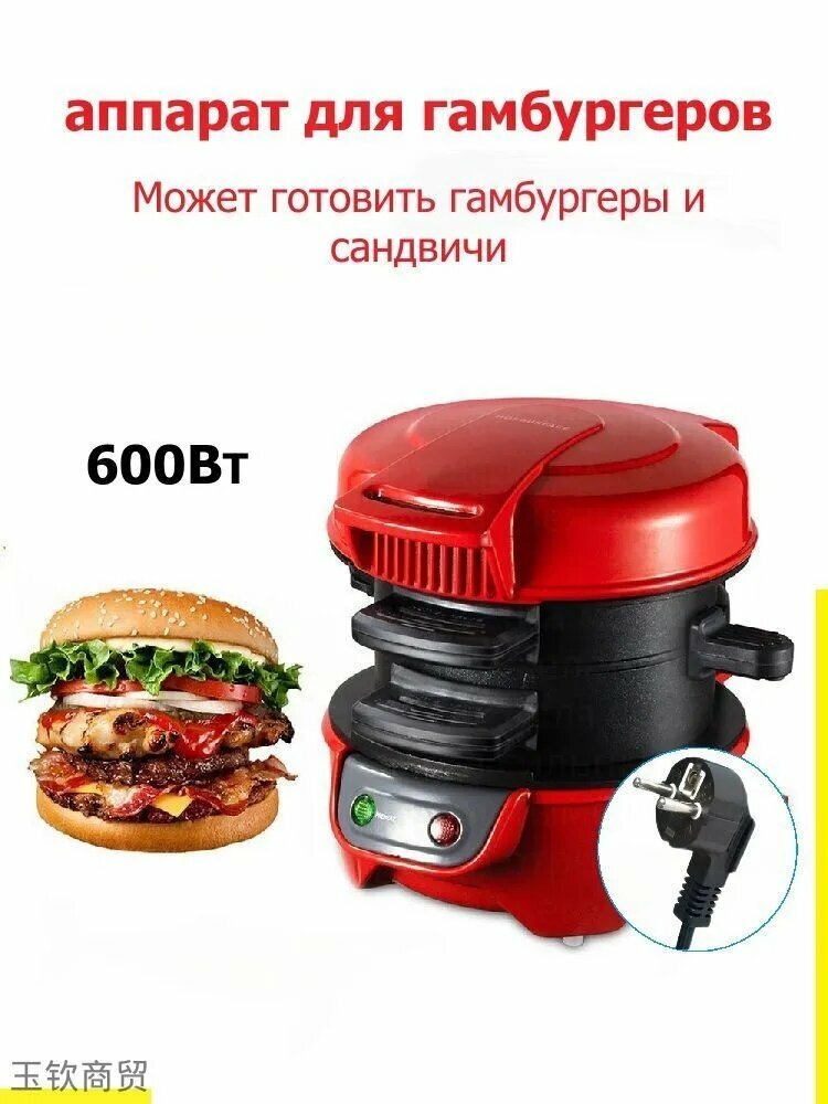 Мультибургерница Бутербродница Сэндвичница электрическая 600Вт