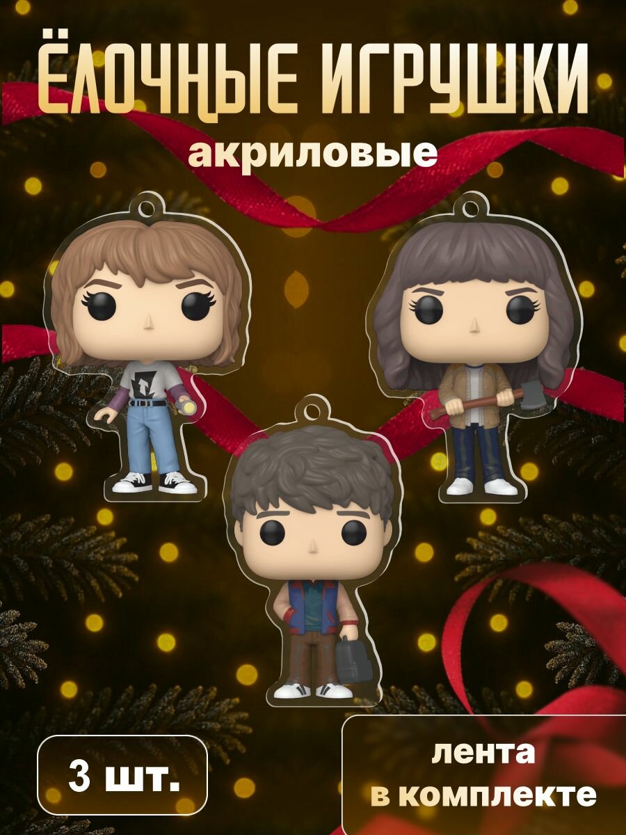 Новогодние ёлочные игрушки Очень странные дела 5