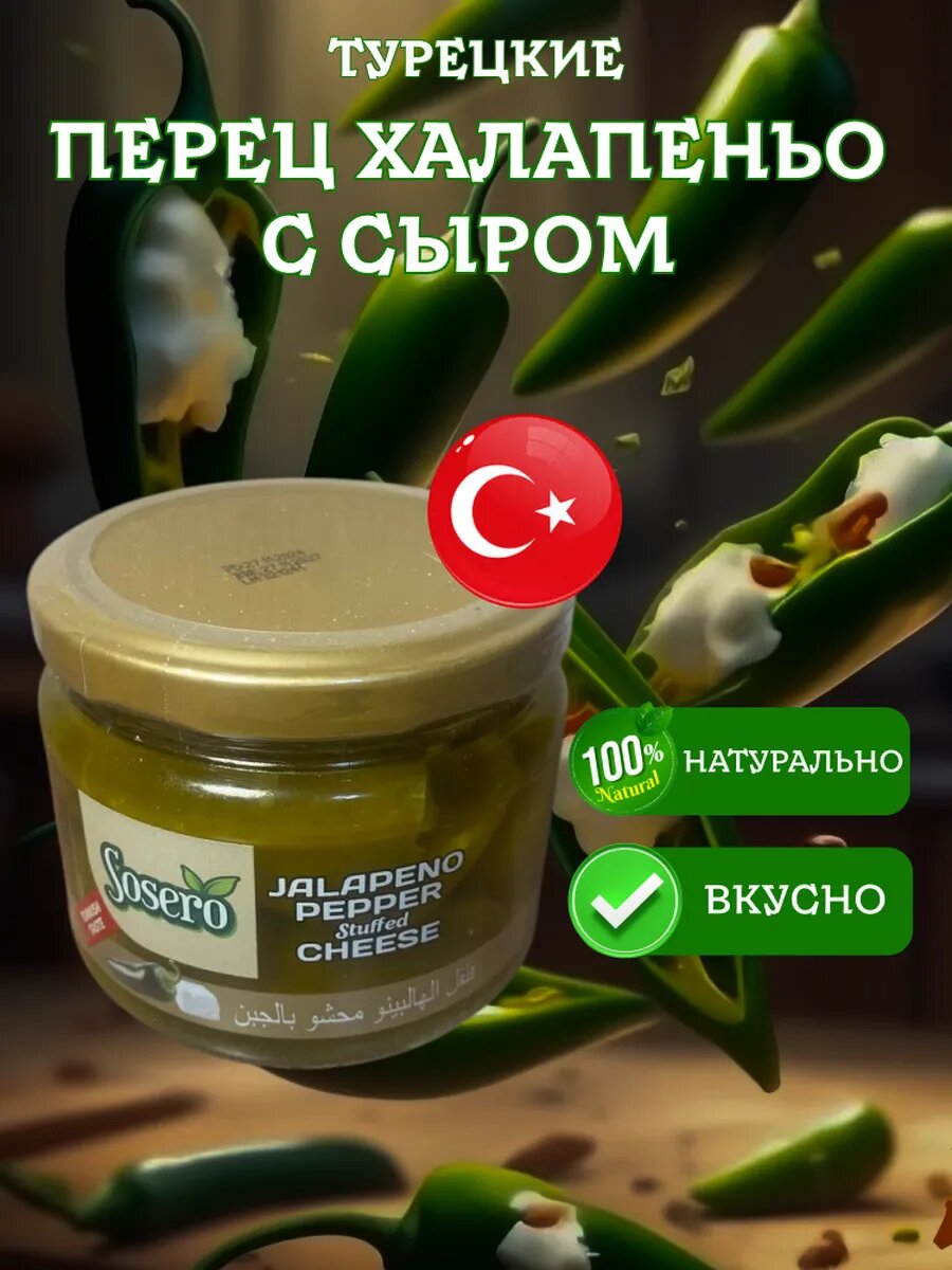 Халапеньо с сыром 290 грамм в банке