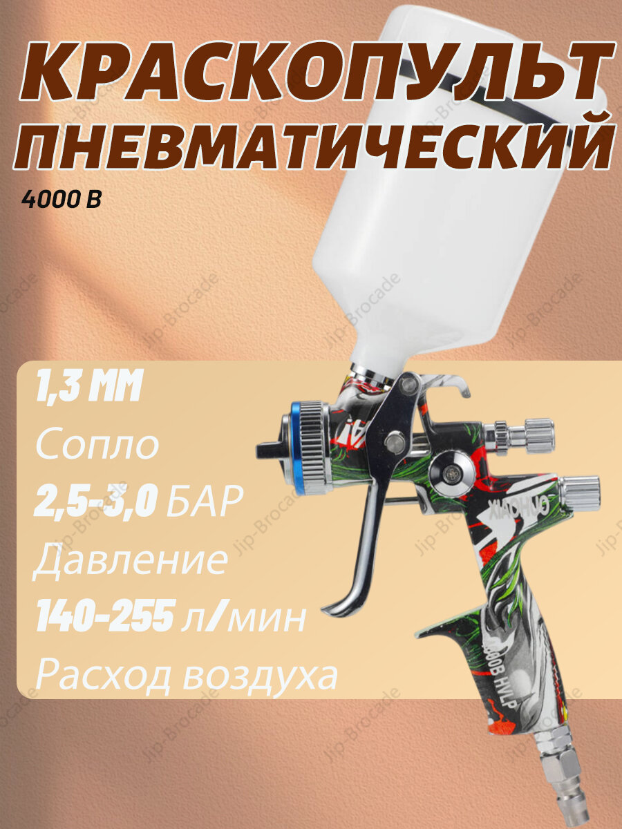 Краскопульт для компрессора 4000B: пневматический аэрограф с низким расходом краски для авто, 1.3 мм форсунка, 600 мл