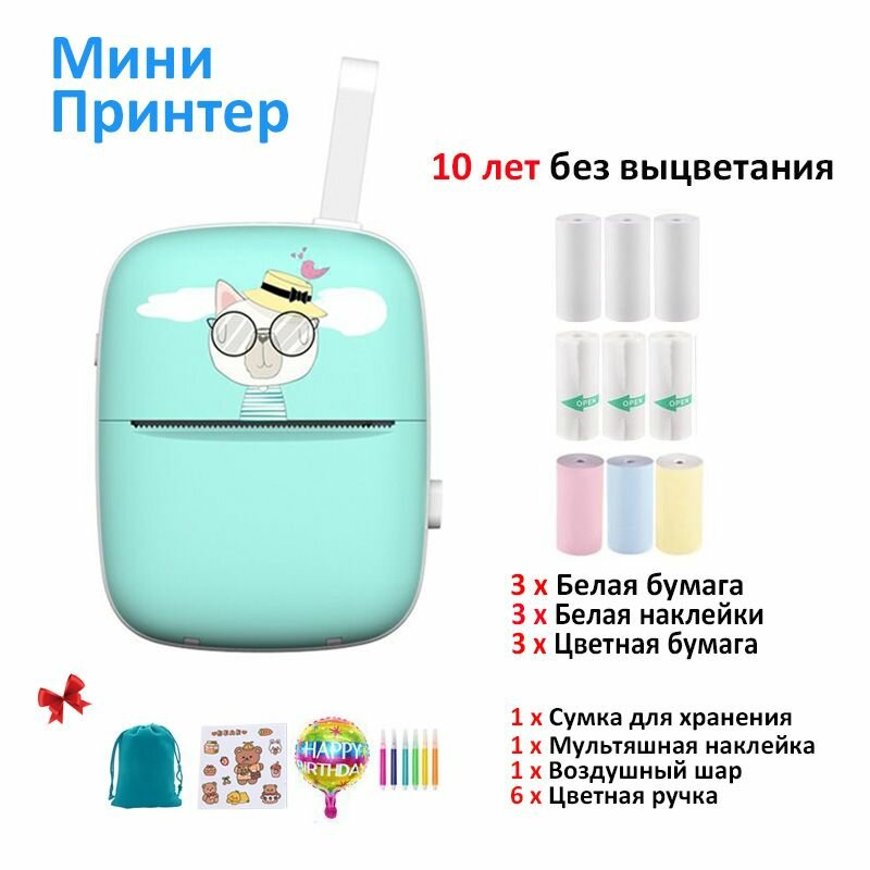 Мини принтер, фотопринтер для мобильный телефон, Портативный термопринтер (Белая бумага x3, Белая наклейки x3, Цветная бумага x3)