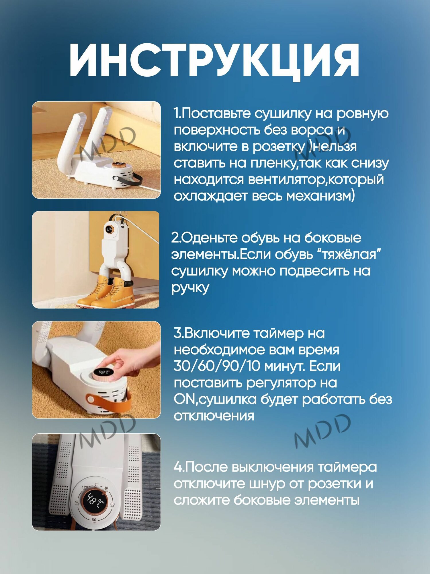 Сушилка для обуви--MDD — фото 1