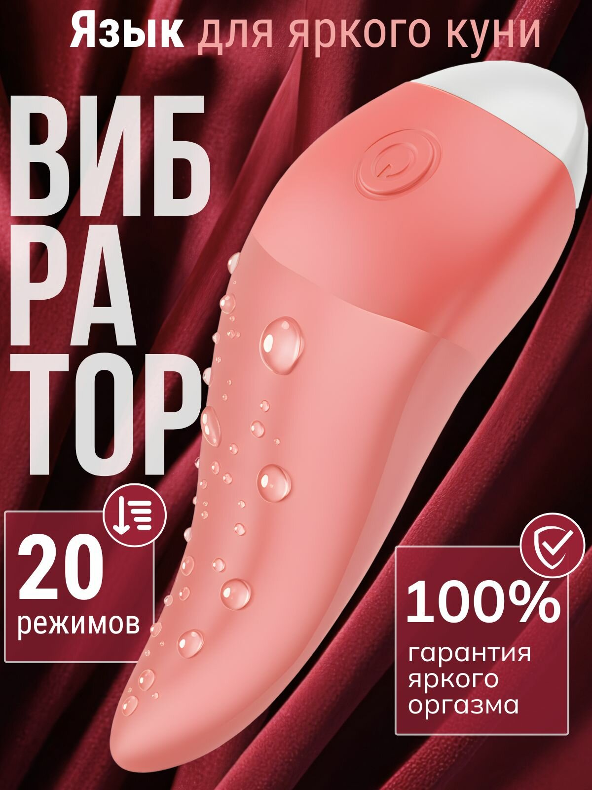 Вибратор для женщин для клитора язык кунилингус